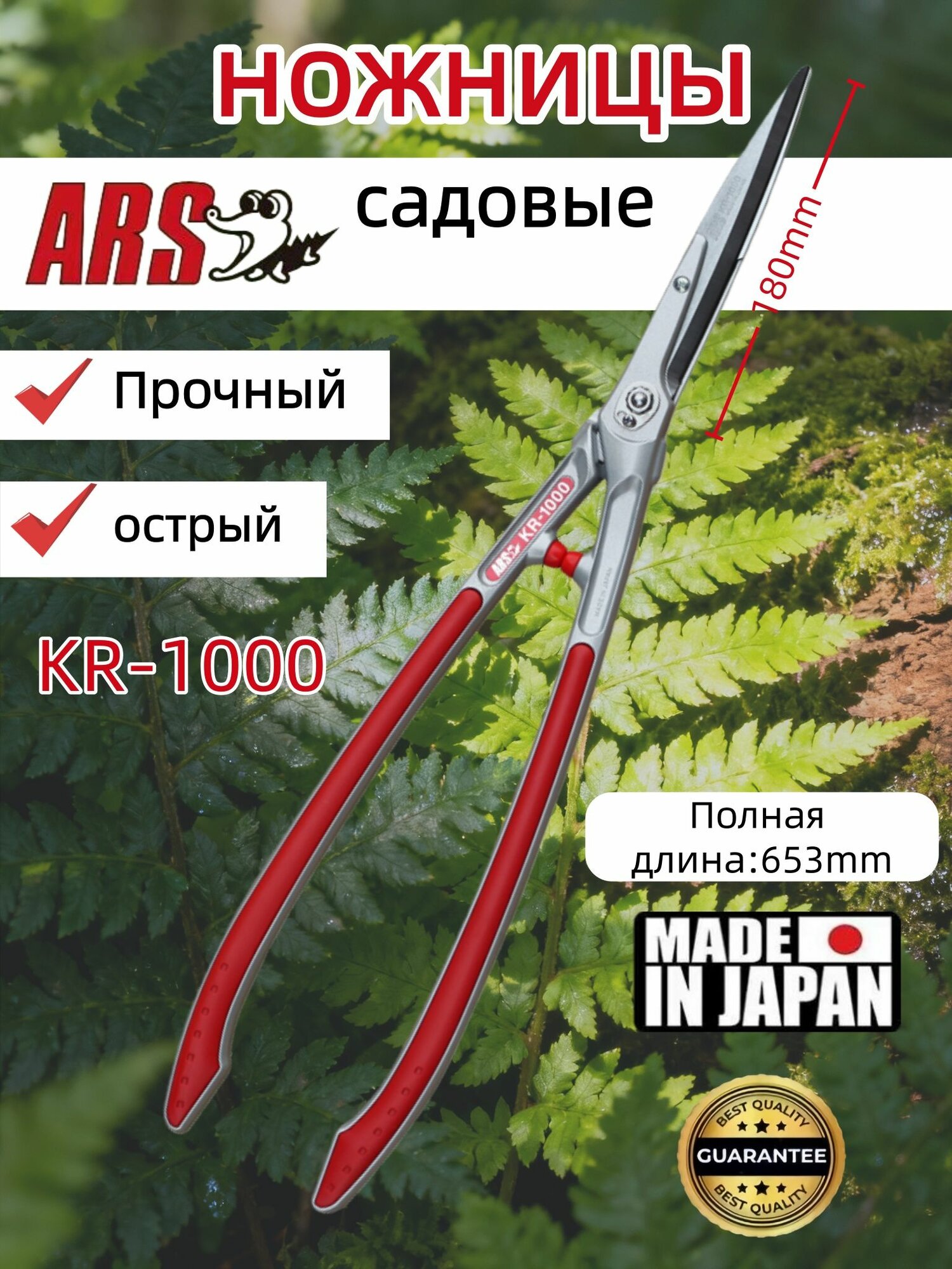 ARS Ручной кусторез, Высокоуглеродистая сталь,6мм