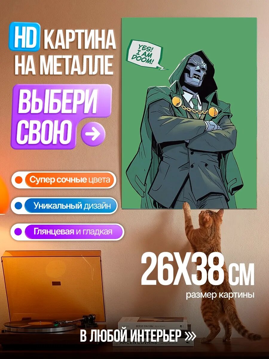 Картина на HD металле Доктор Дум