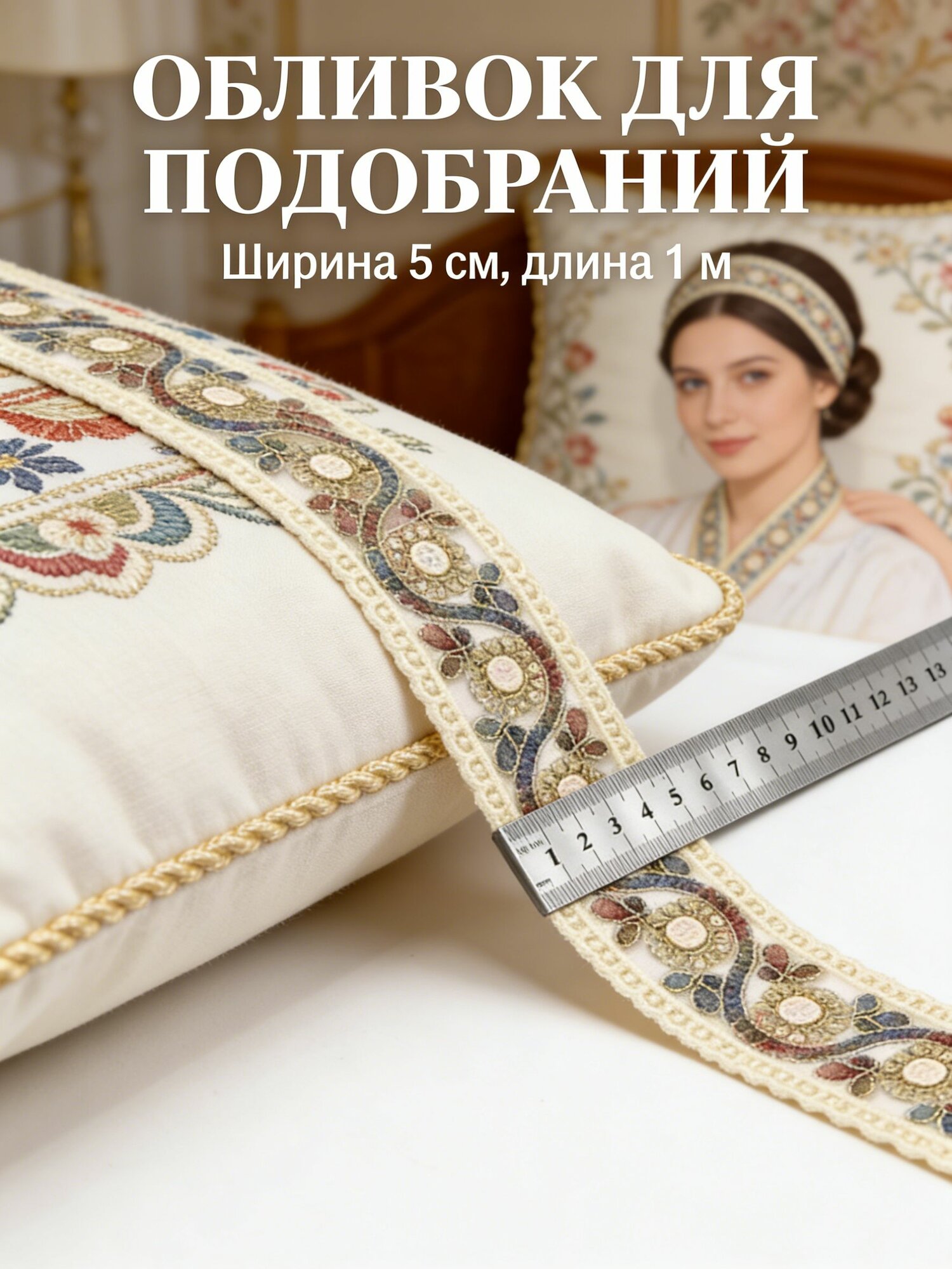 Тесьма декоративная с пайетками 4.5 см 2 м народный узор