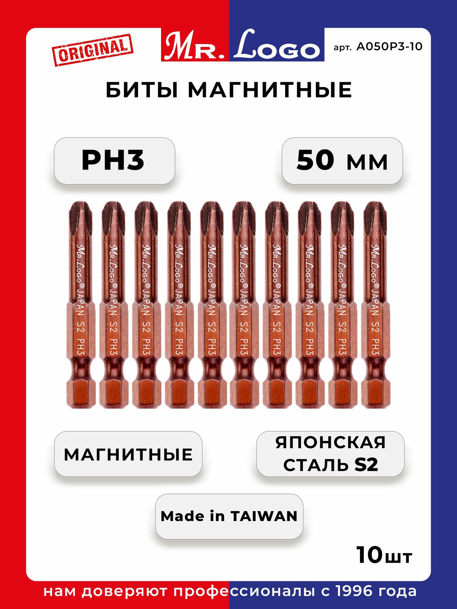 Биты для шуруповерта магнитные PH3 x 50 мм Mr.Logo Сталь - Japan S2, 10 шт