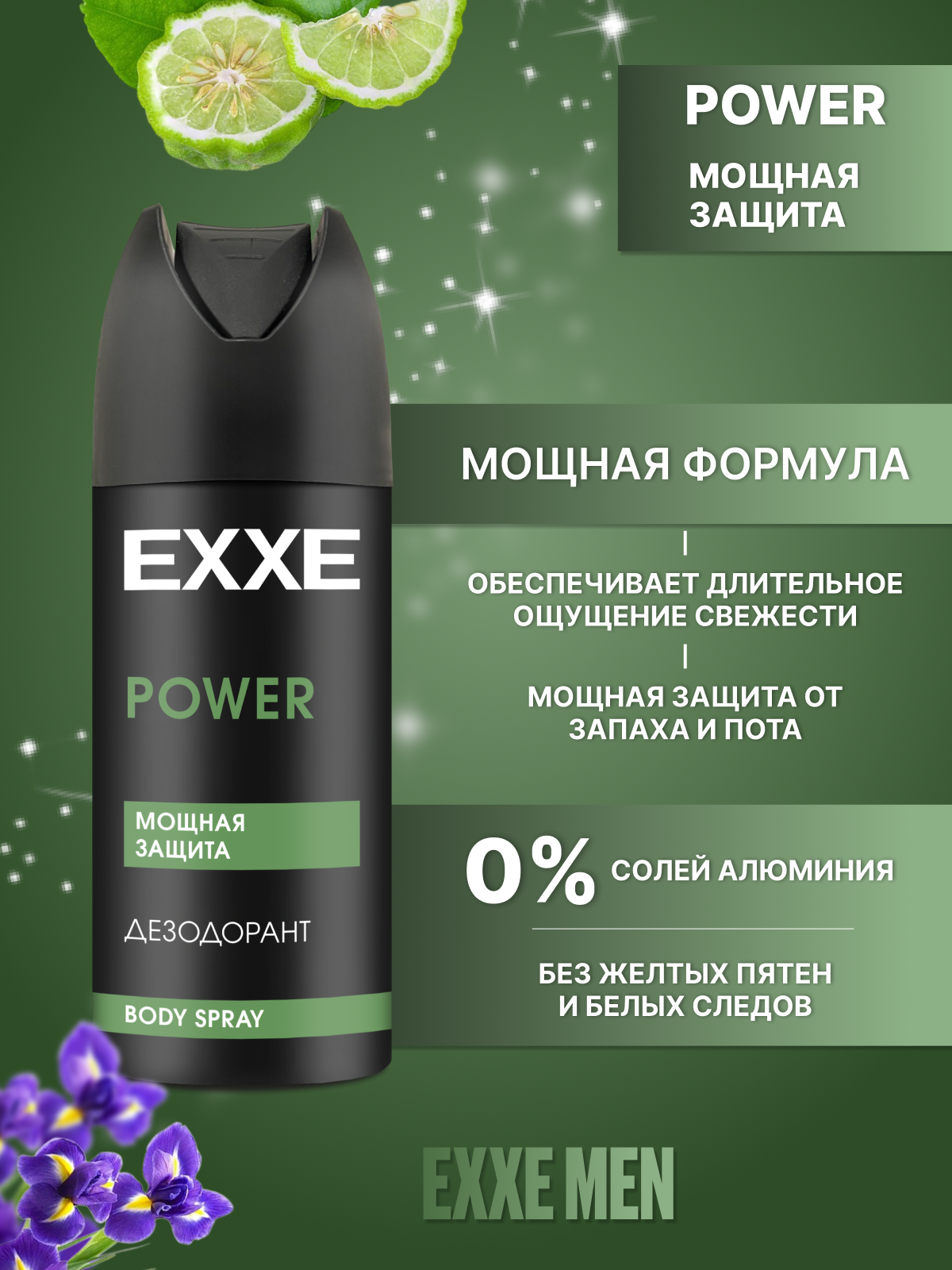 Дезодорант EXXE "POWER", 150мл, спрей, антиперспирант, для черного и белого — фото 1
