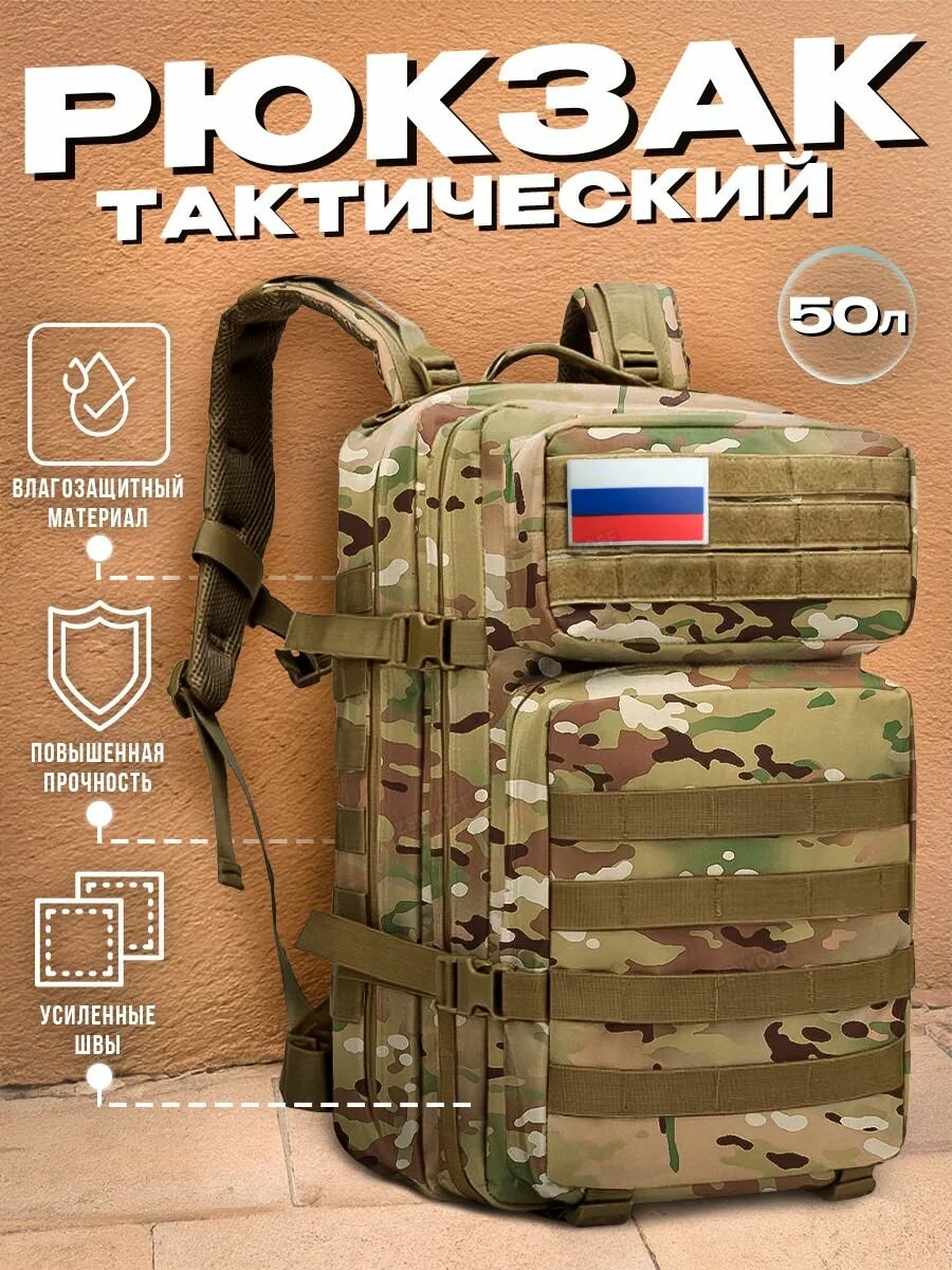 Рюкзак мужской Камуфляж тактический 50 литров Большая вместимость/ Водостойкий, военный, для рыбалки, активного отдыха и путешествий