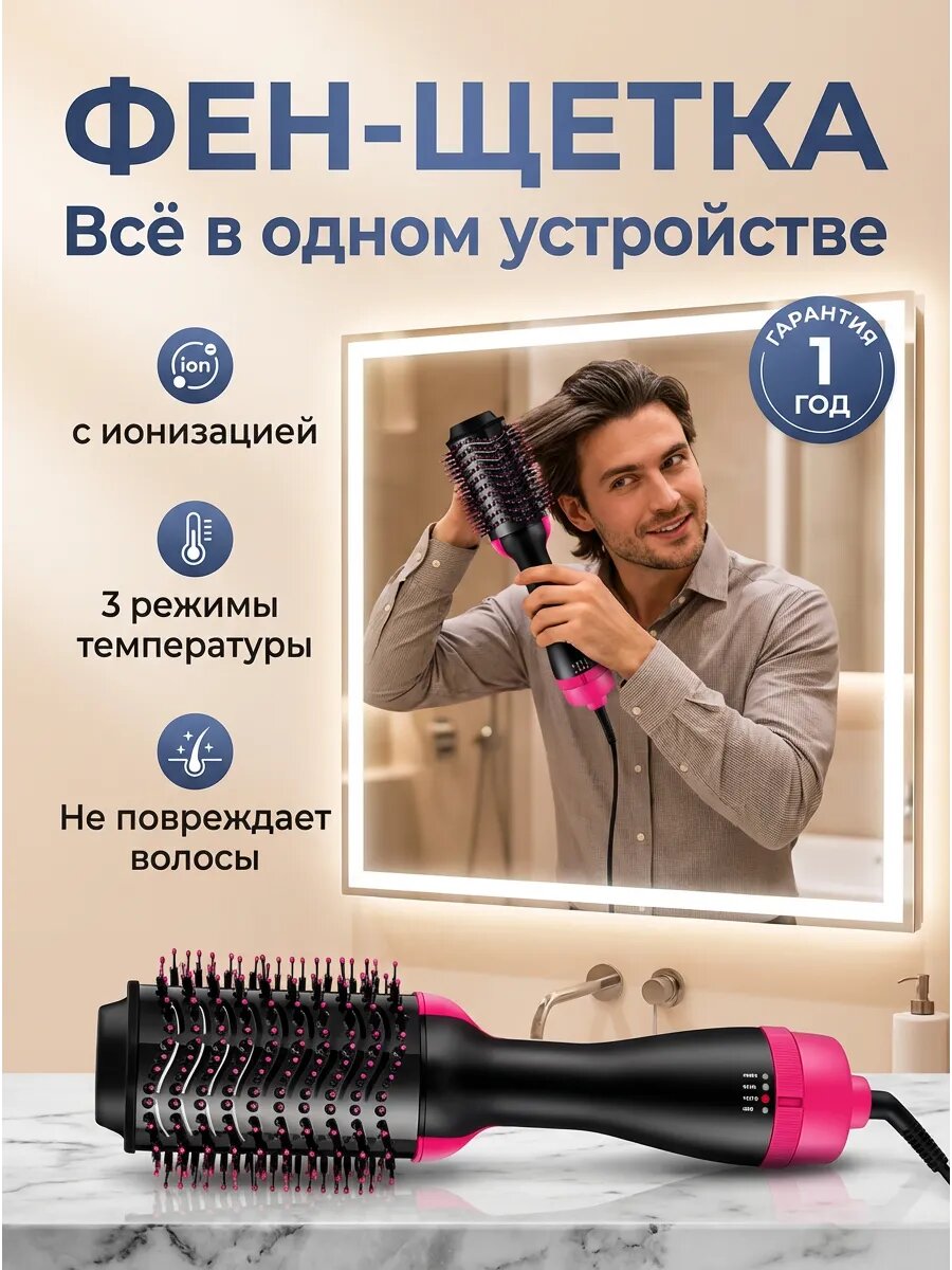 Фен щетка с вращением стайлер для укладки волос