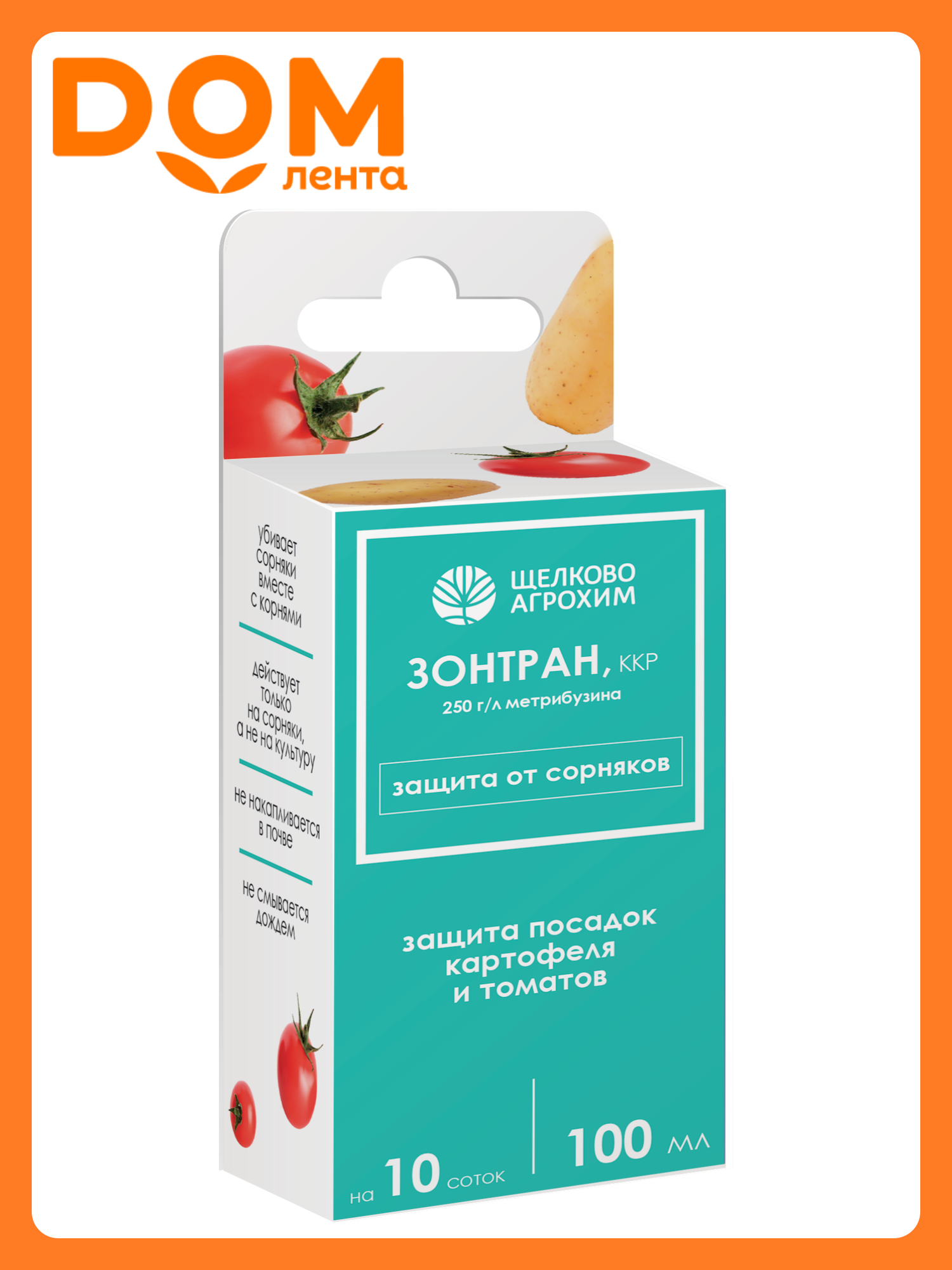 Гербицид Октябрина Апрелевна "Зонтран", от сорняков, для овощных культур, 100мл