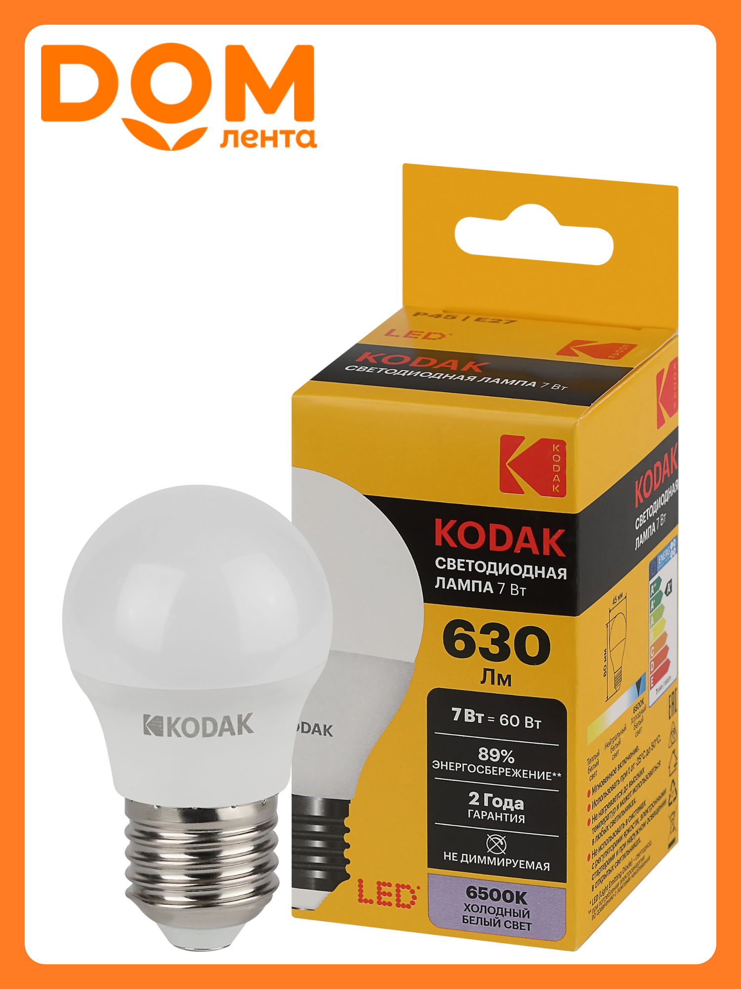 Лампочка Kodak P45-7W-865-E27, светодиодная, E27, 7 Вт, шар, холодный белый свет