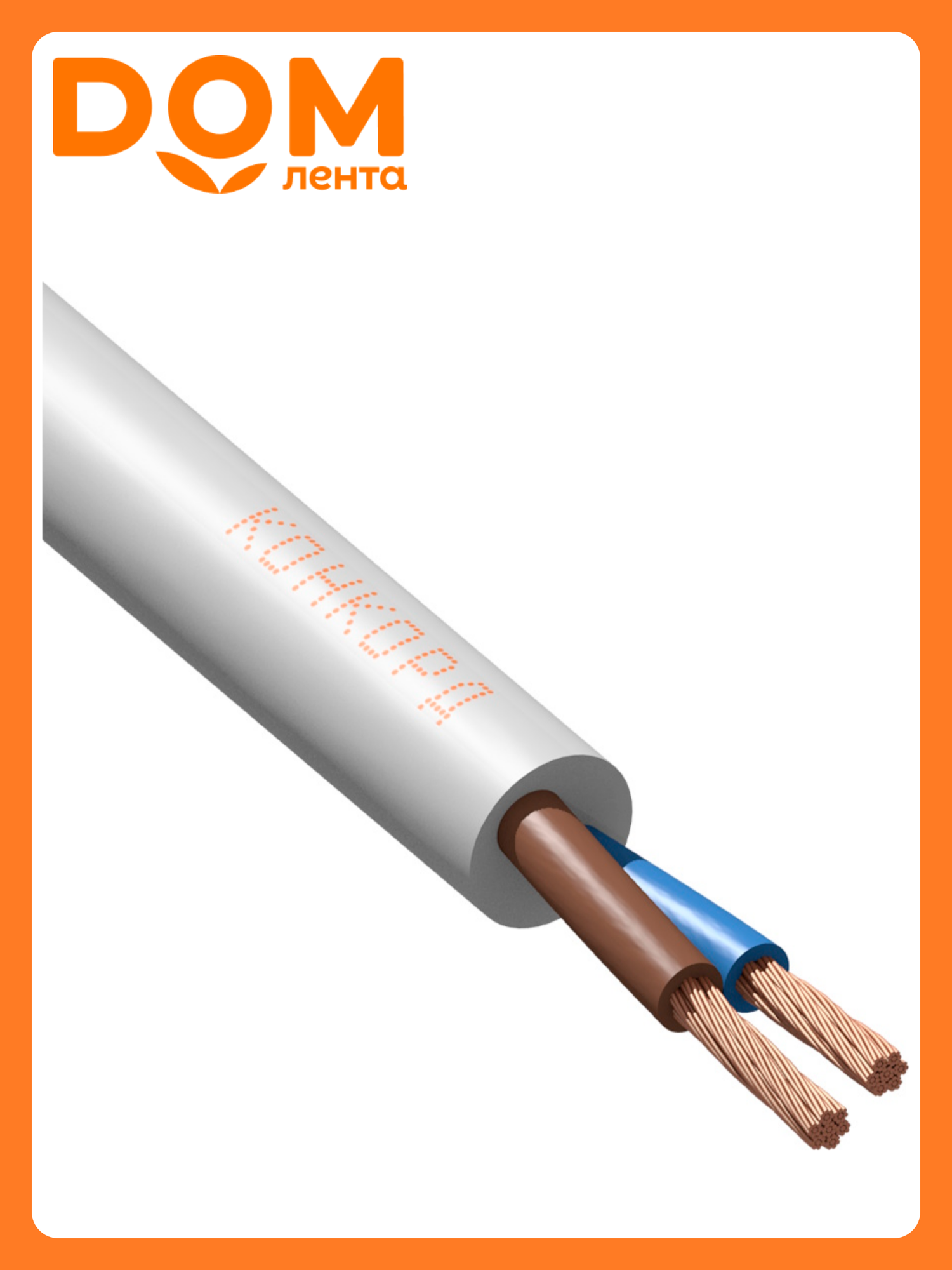 Провод ПВС 2Х2,5 5М