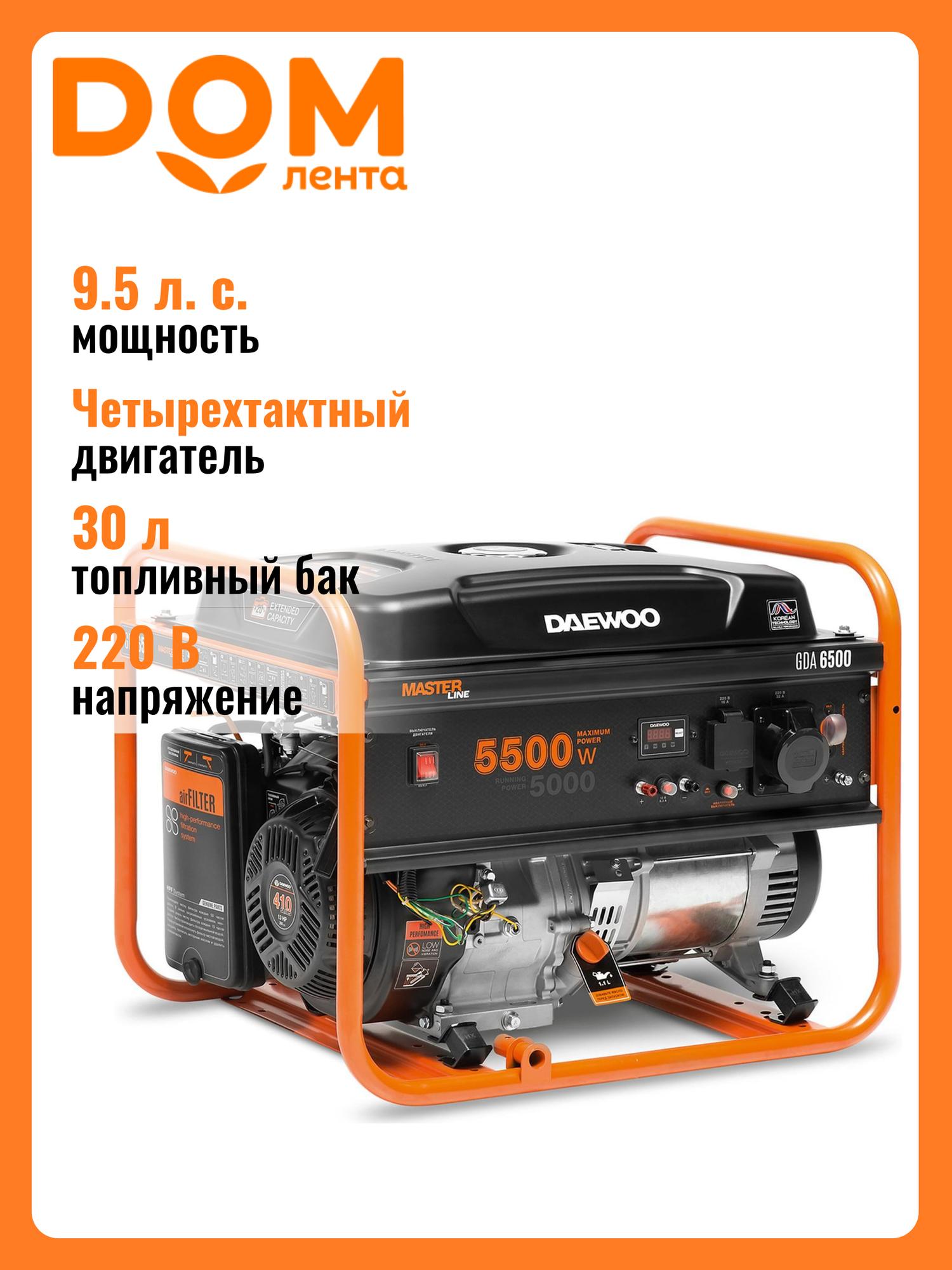 Бензиновый генератор DAEWOO GDA 6500 220B 5,5 кВт 30 л