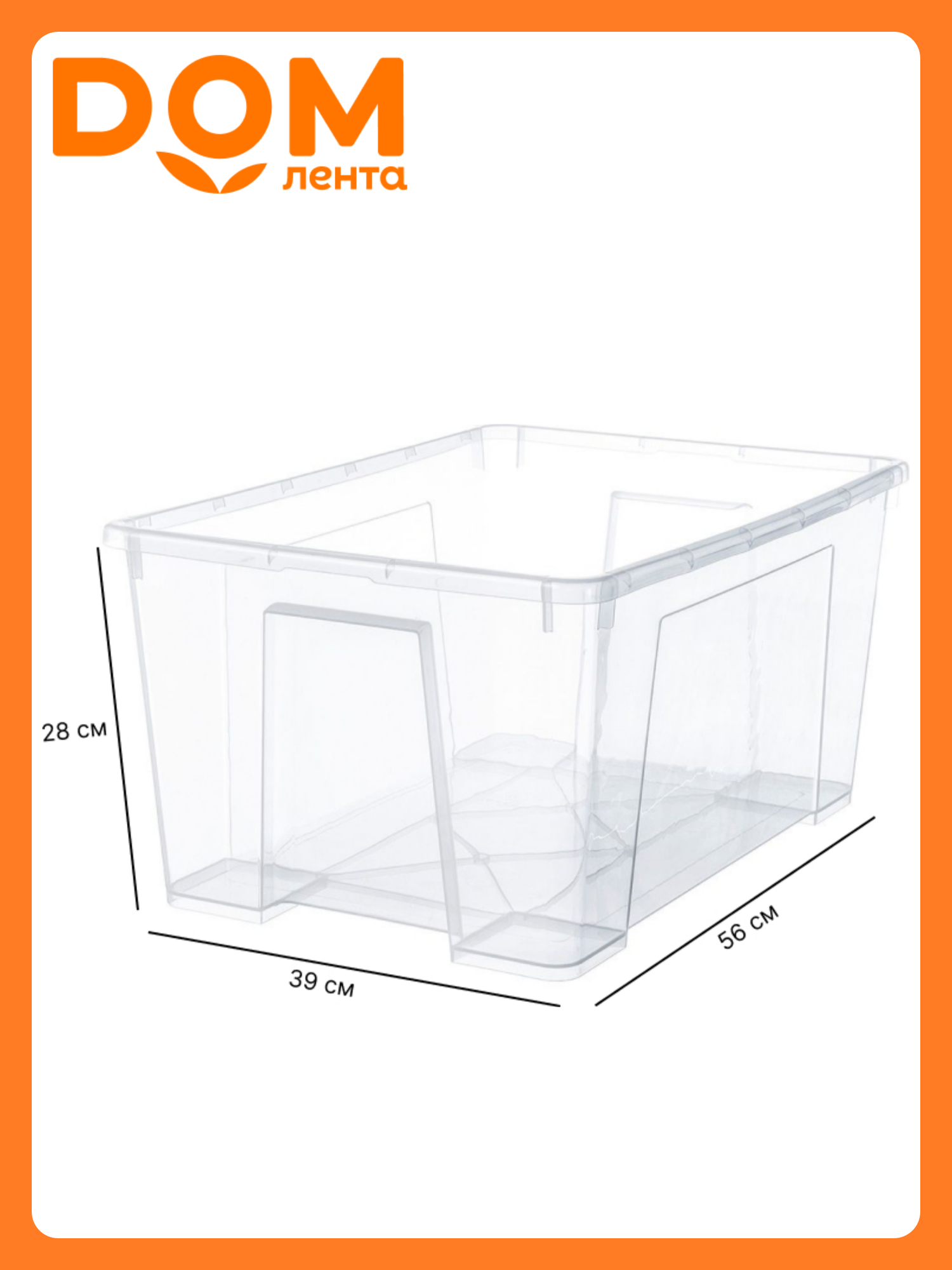 Контейнер для хранения IKEA, 45л, пластиковый, прозрачный, без крышки