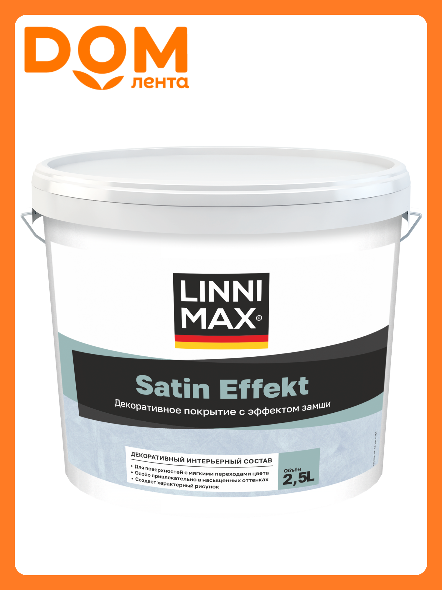Декоративное интерьерное покрытие с эффектом замши LINNIMAX Satin Effect / Сатин Эффект 2,5 л