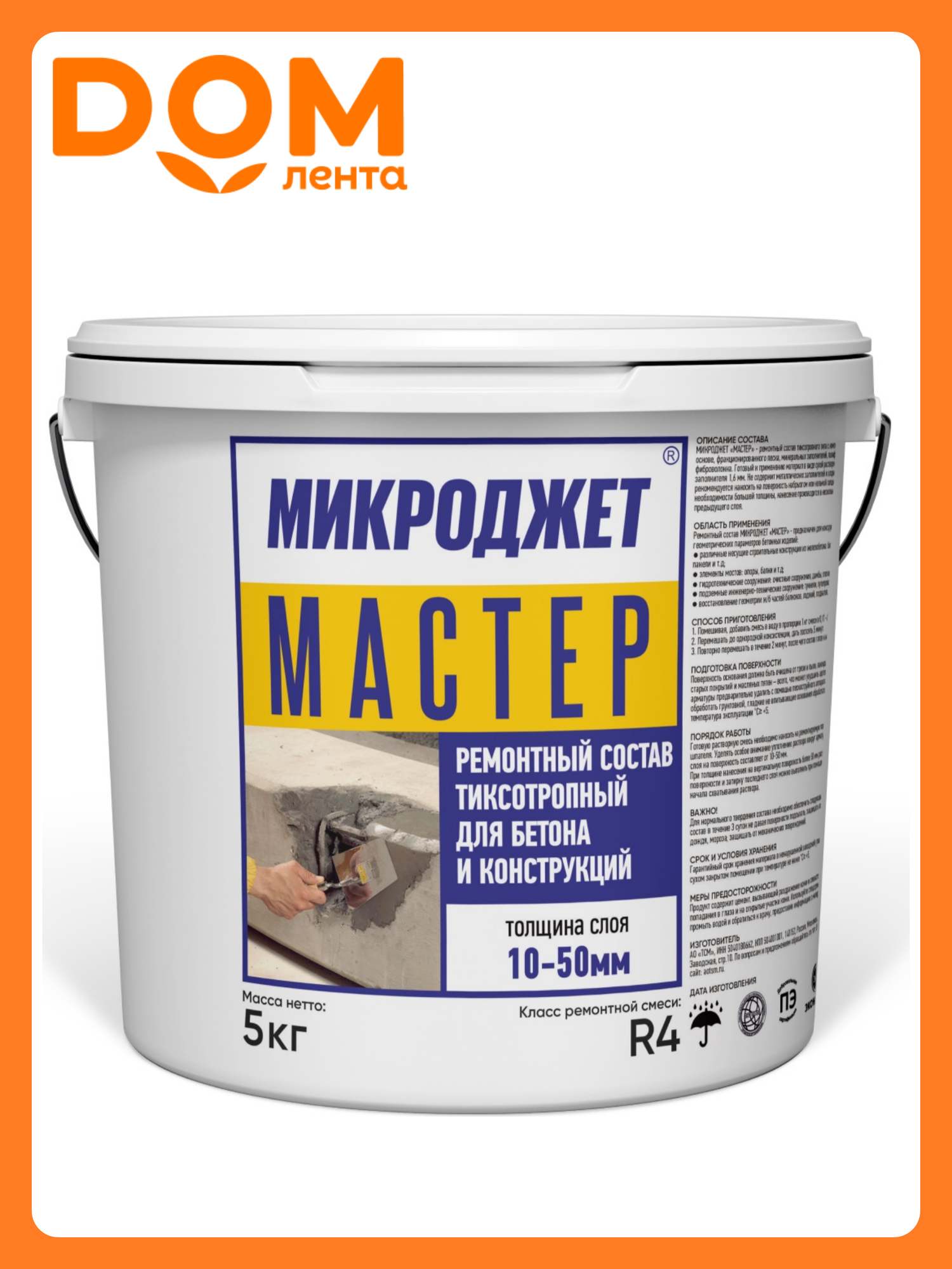 Ремонтный состав тиксотропный микроджет «мастер» для бетона и конструкций, 5 кг