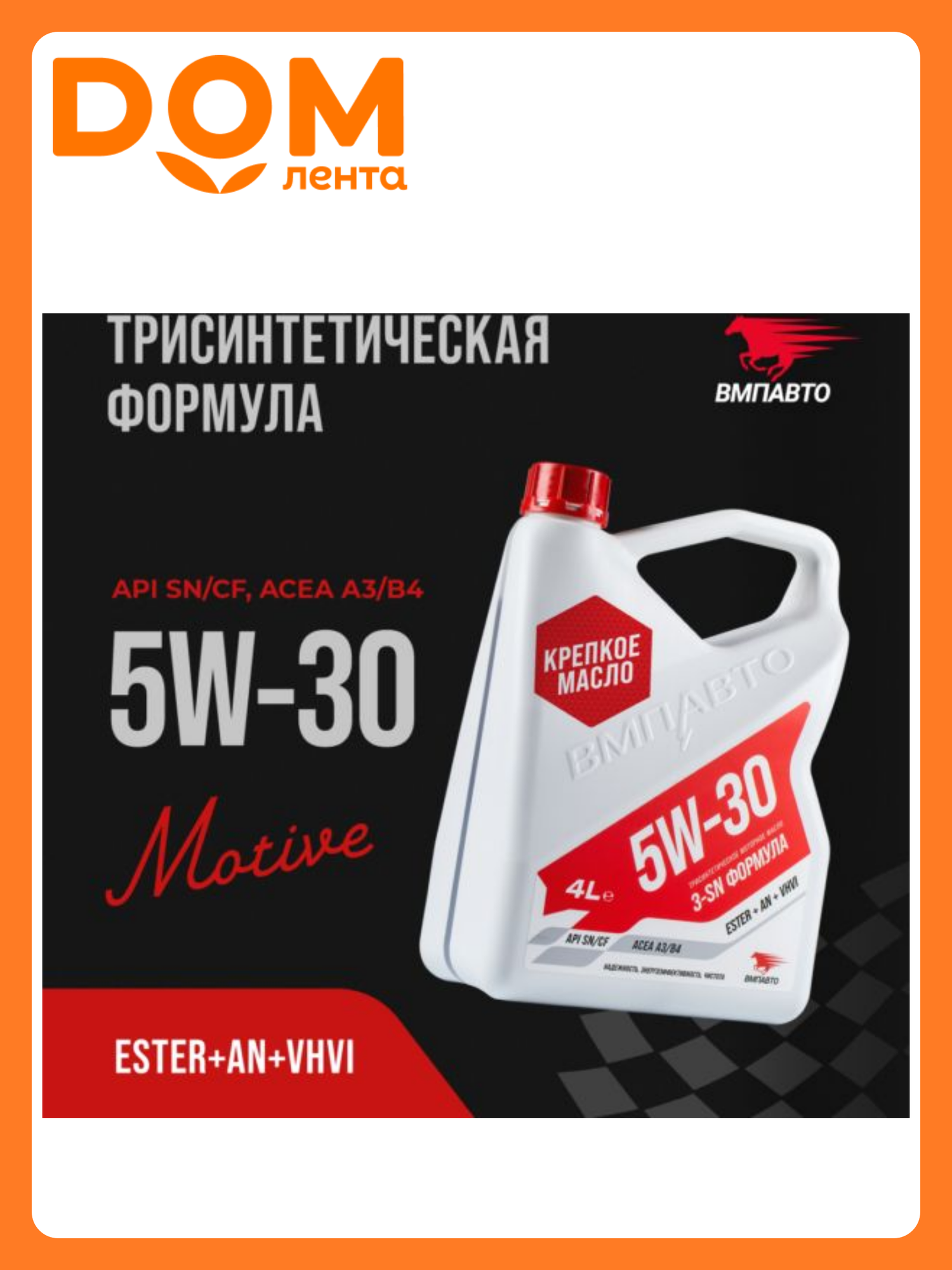 Моторное масло ВМПАВТО 3-SN 5w30 A3/B4, SN/CF синтетическое 4 л