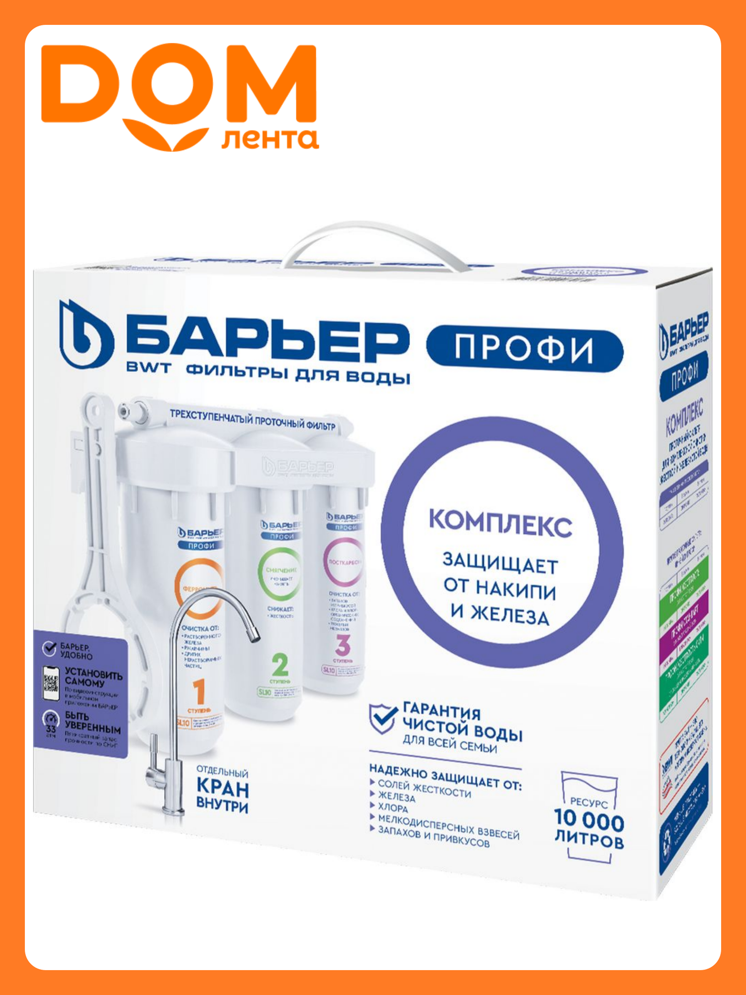 Комплект картриджей c механической фильтрацией, умягчением Барьер профи для мягкой, жесткой воды 3 ступени