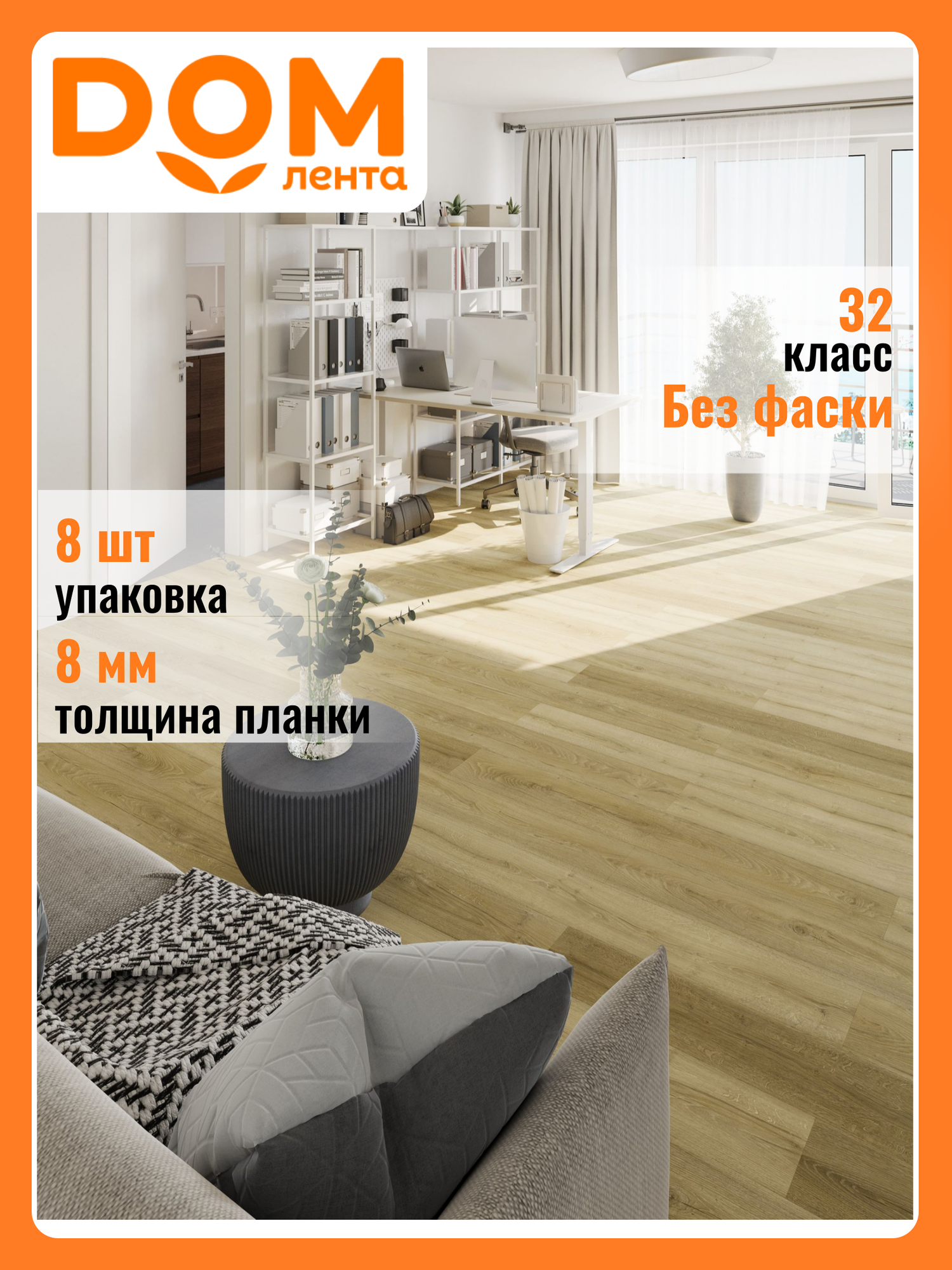 Ламинат 32 класс 8 мм EGGER HOME ДУБ ливингстон светлый 1,994 кв. м.