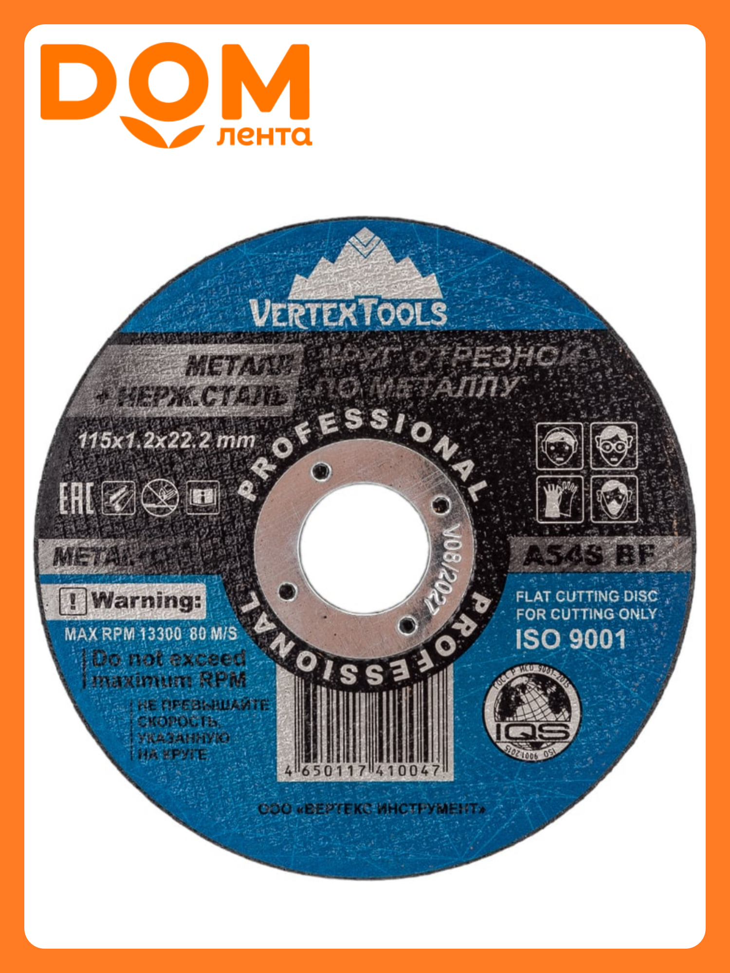 Круг отрезной по металлу 115x1.2x22 мм vertextools 115-1,2-22