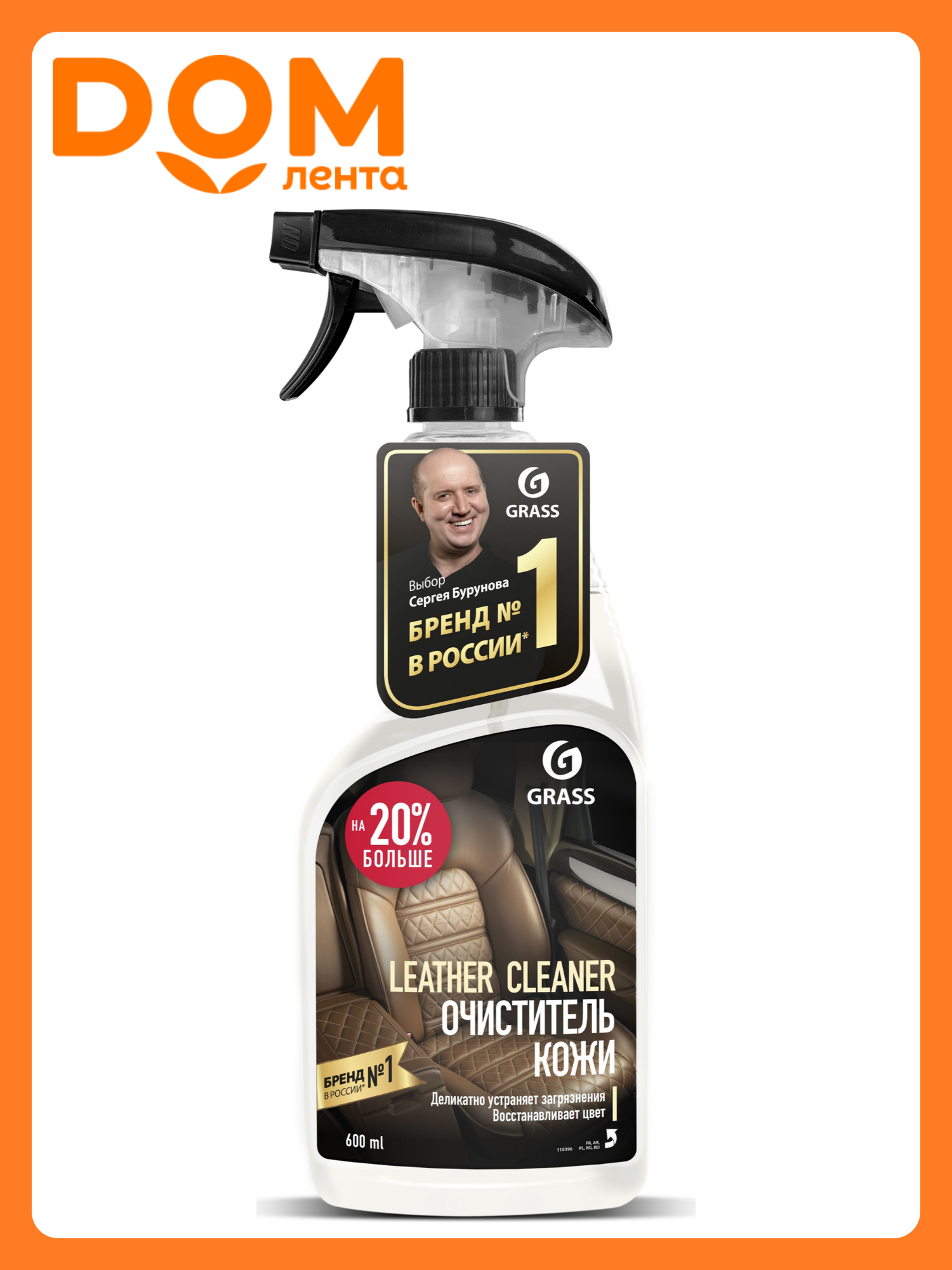 Очиститель натуральной кожи "Leather Cleaner" ( флакон 600 мл)