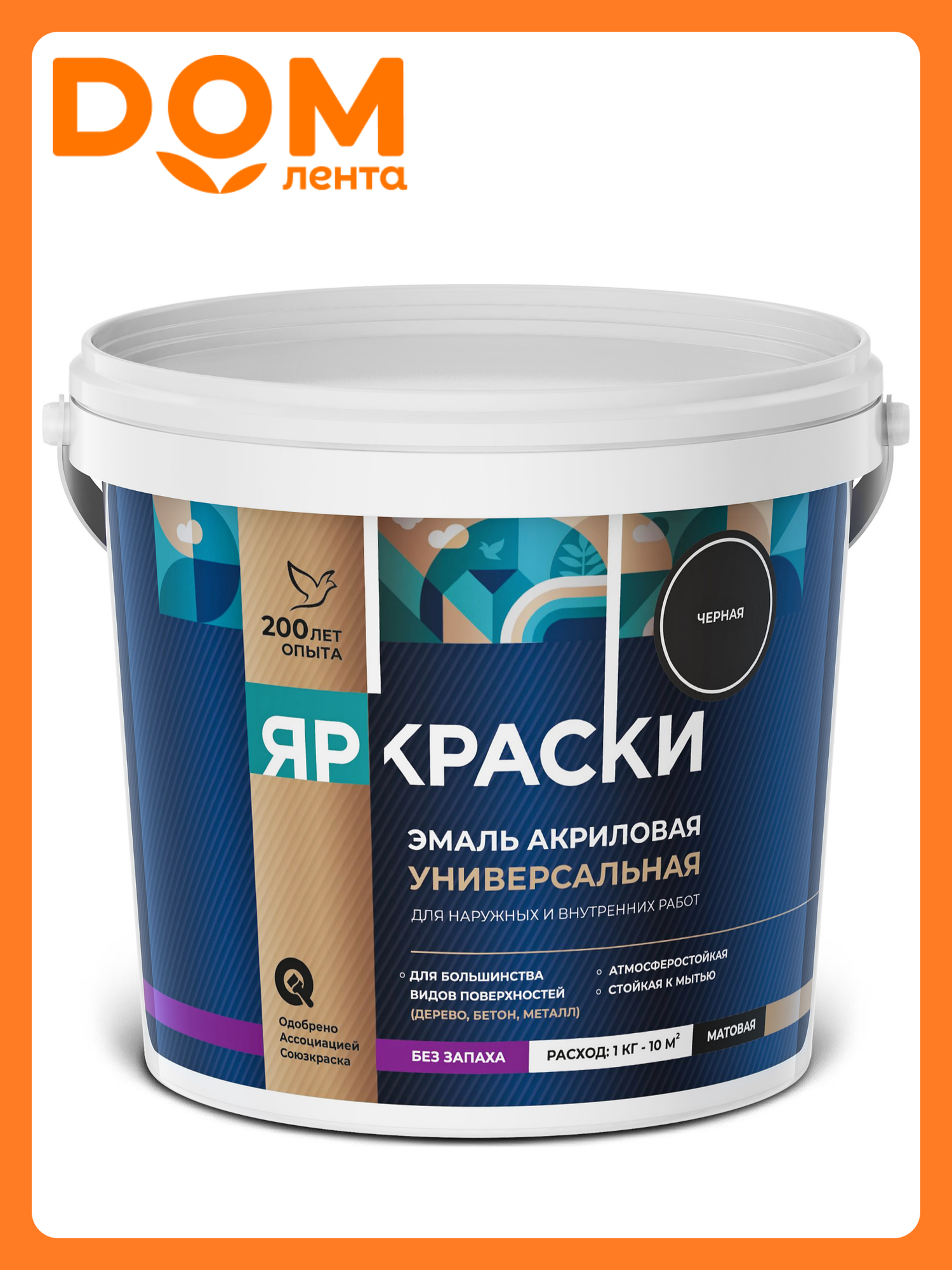 Эмаль ярославские краски универсальная акриловая черная матовая, ведро 0,9 кг