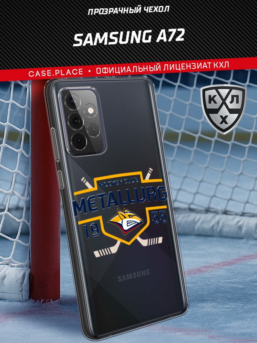 Чехол на Samsung Galaxy A72 / Самсунг Галакси A72 с принтом "КХЛ Металлург 2"