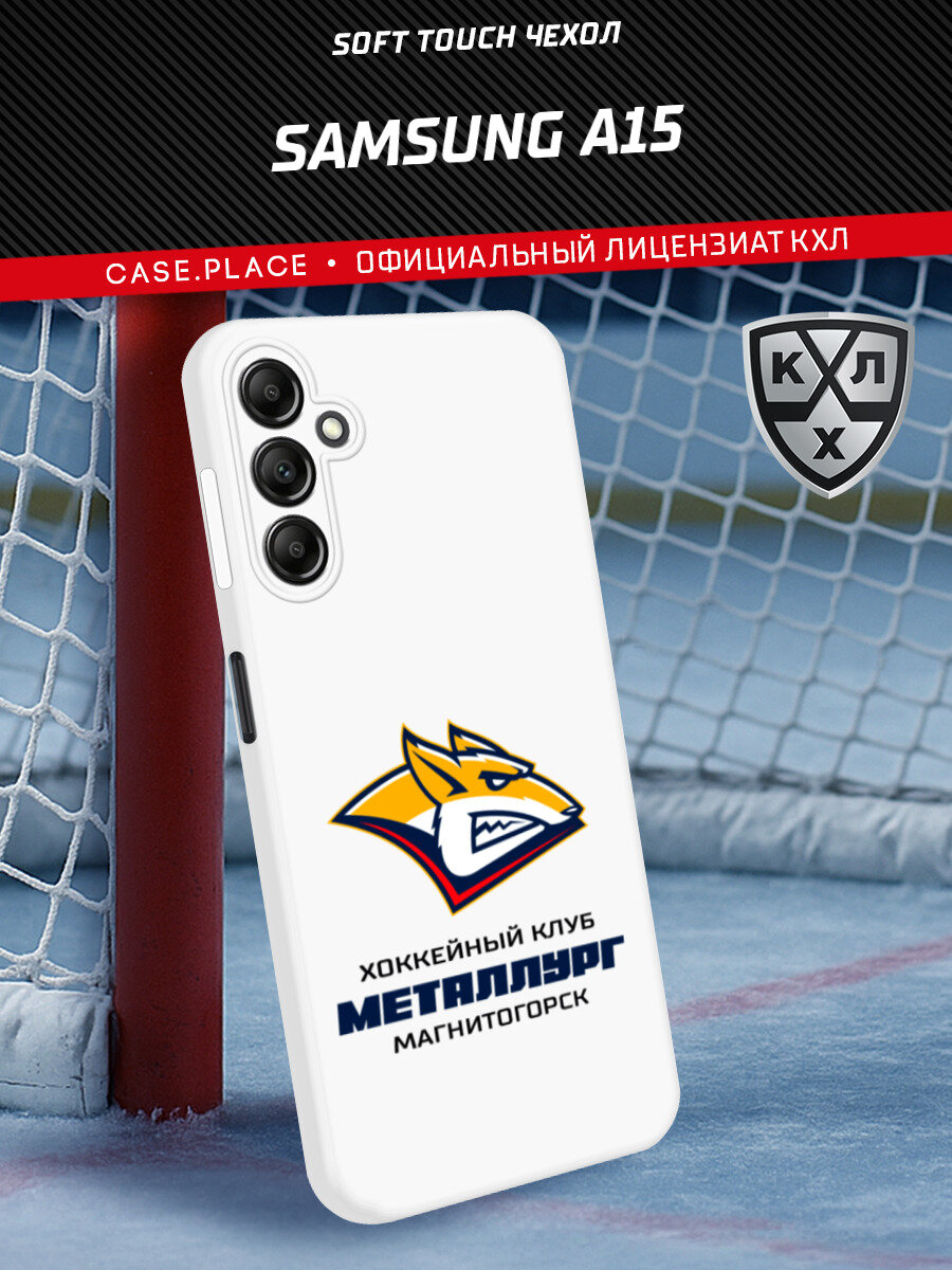 Чехол на Samsung Galaxy A15 / Самсунг Галакси A15 с принтом "Металлург ХК"