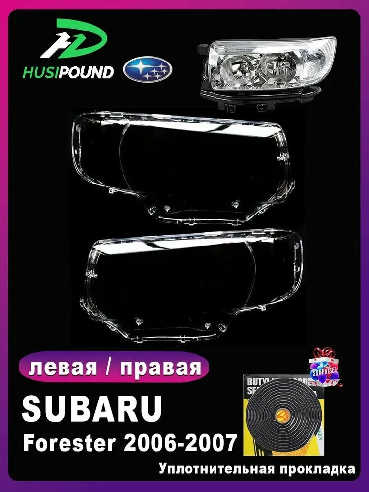 Subaru Корпус фары, арт. Subaru Forester 2006–2007-PC, 2 шт.
