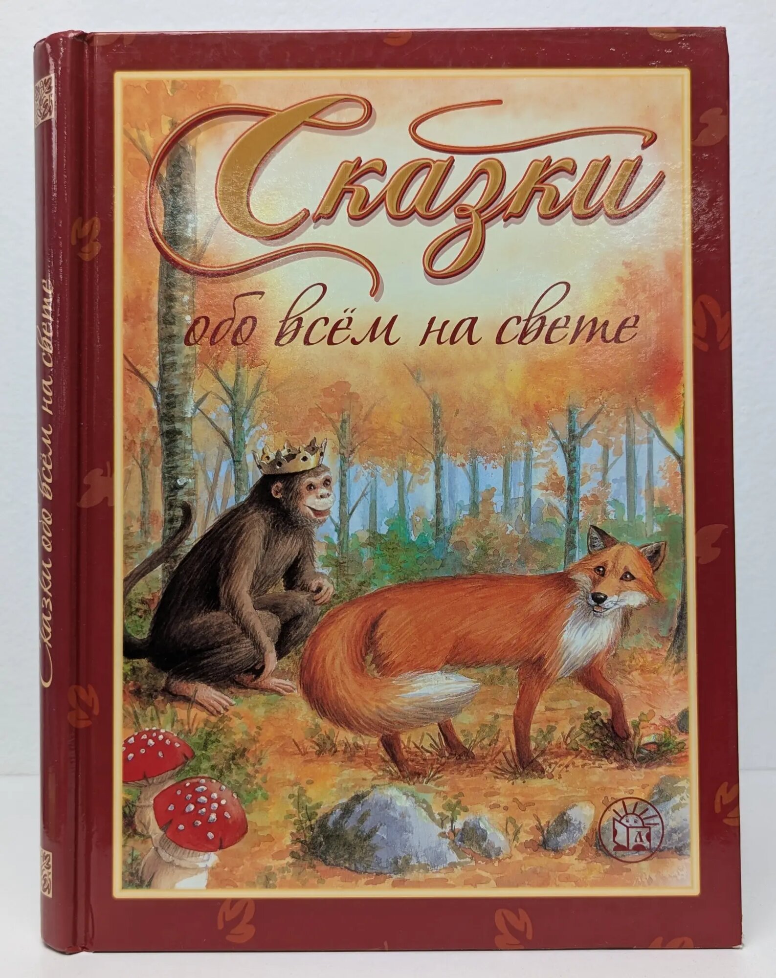 Сказки обо всем на свете Сборник 2017