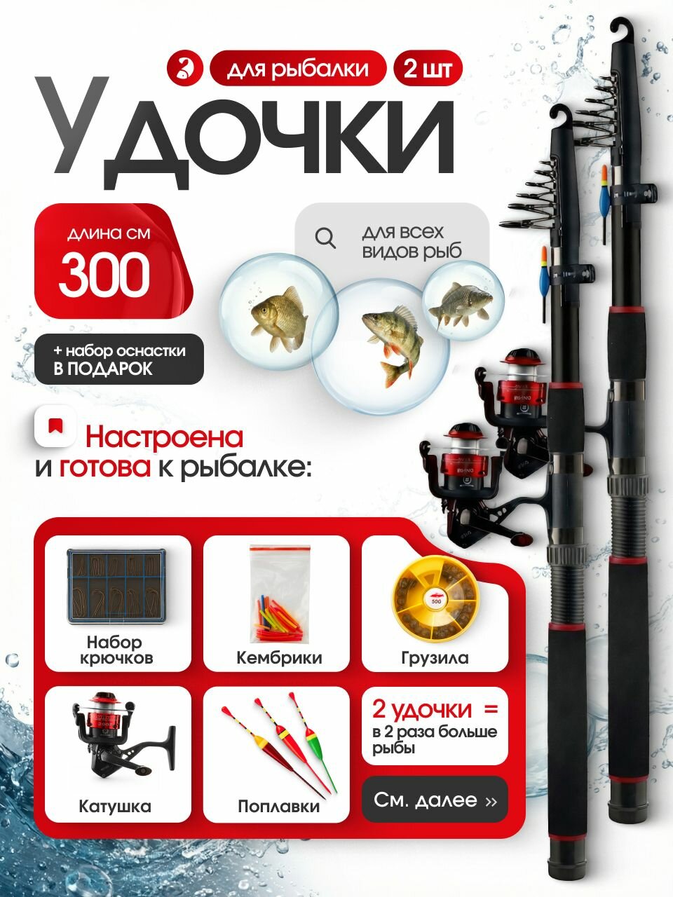 Удочка для рыбалки летняя 300 см Набор для рыбалки с двумя удочками Карповое удилище телескопическое