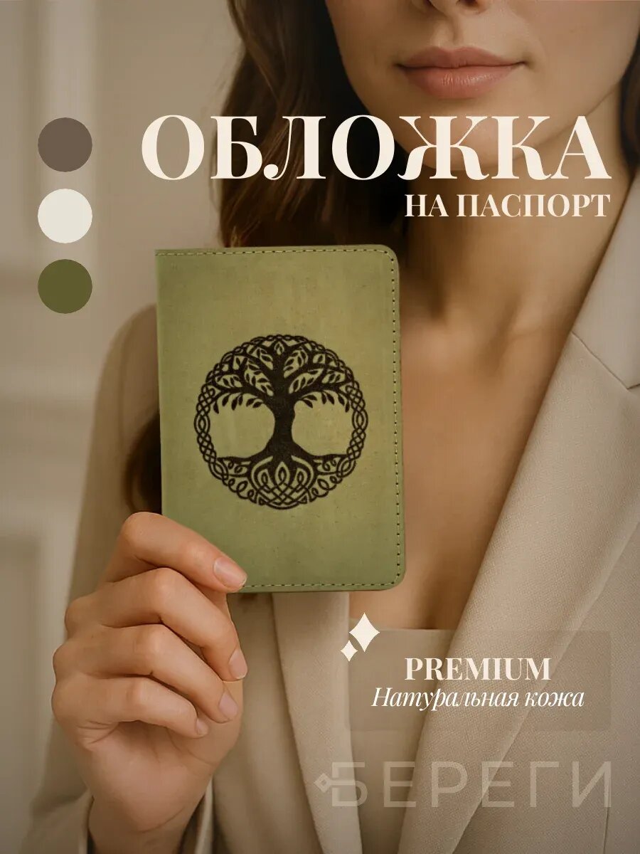 Обложка для паспорта