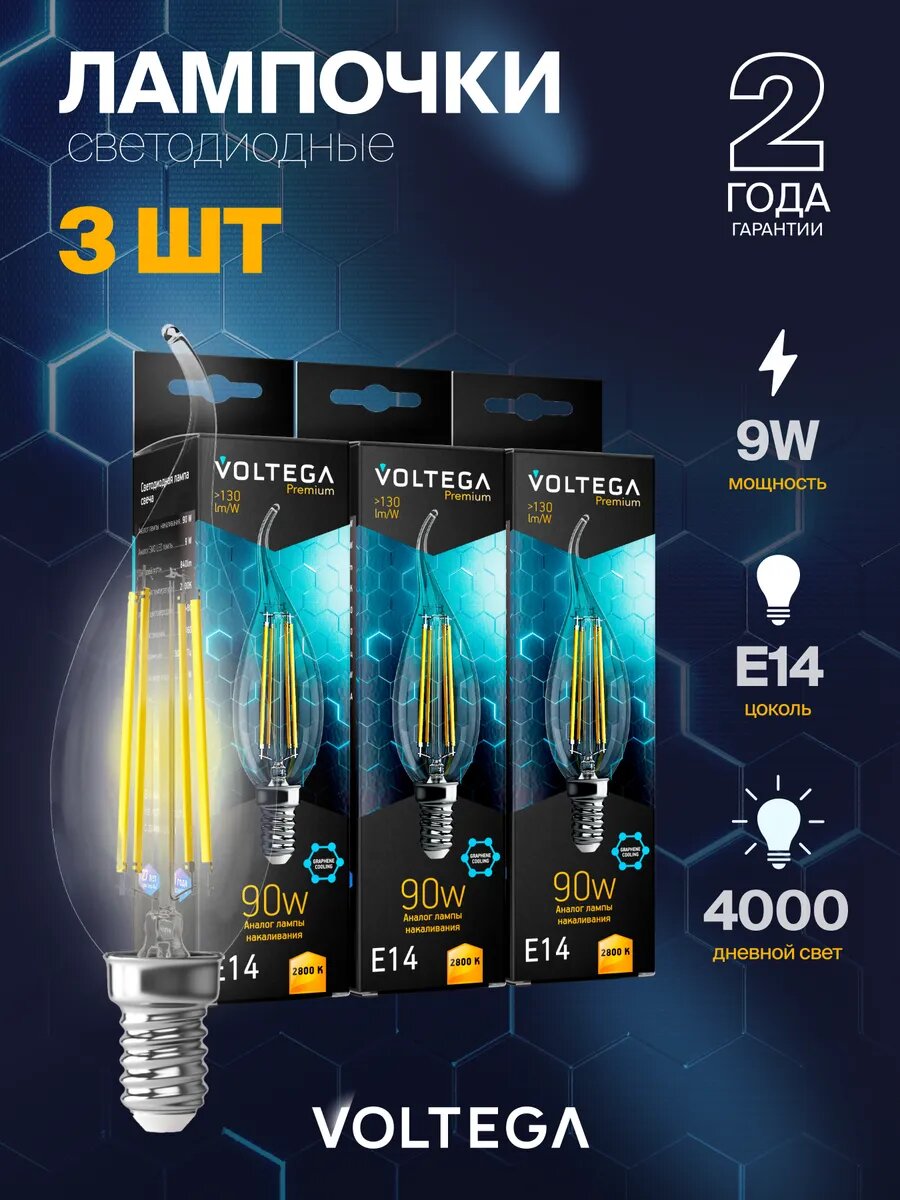 Лампочка светодиодная E14 форма свеча на ветру 9W нейтральный белый свет Voltega Crystal Graphene Candle wind 4000K упаковка 3 штуки