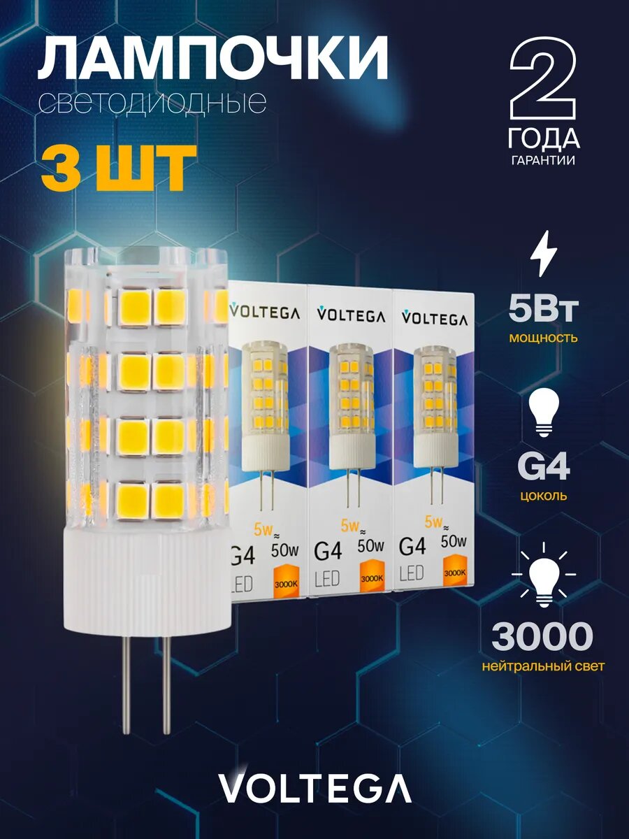 Лампочка светодиодная форма капсулы 5W теплый свет Voltega Simple Capsule 3000K упаковка 3 штуки