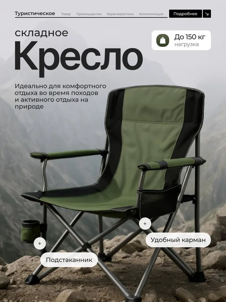 Кресло складное туристическое 55х58х95 см, зеленый, до 150 кг