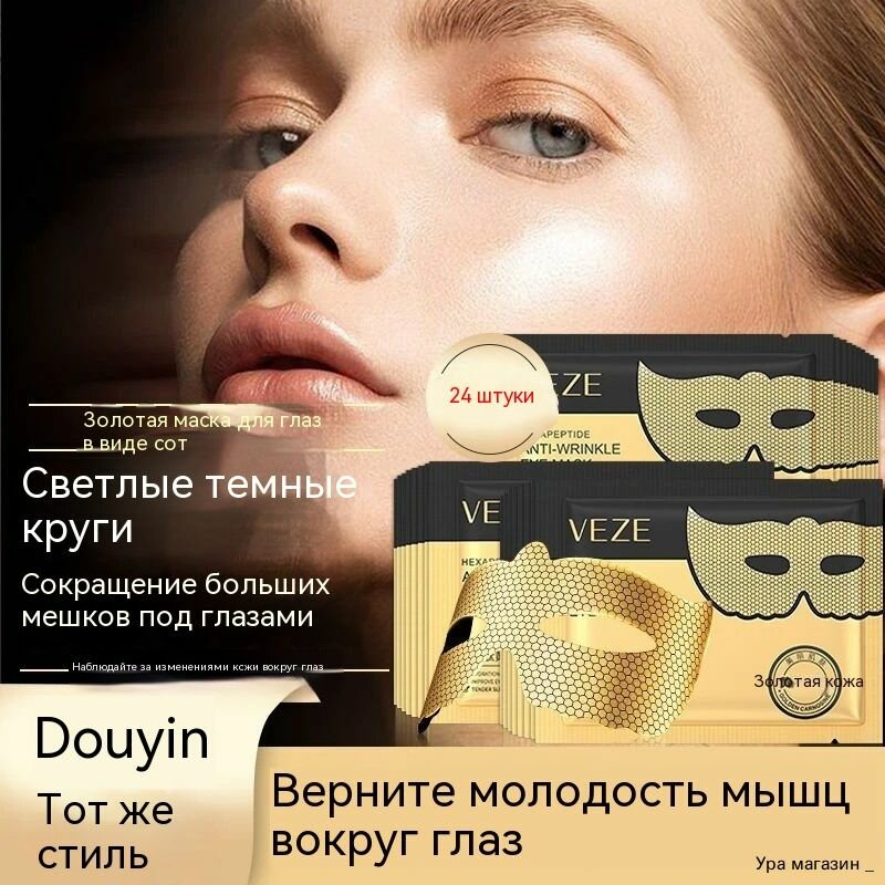 Увлажняющие патчи для глаз с гиалуроновой кислотой