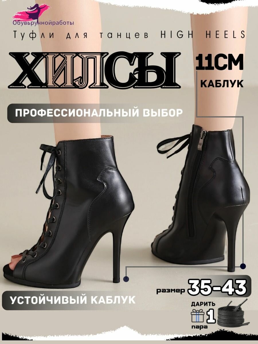 Туфли для танцев