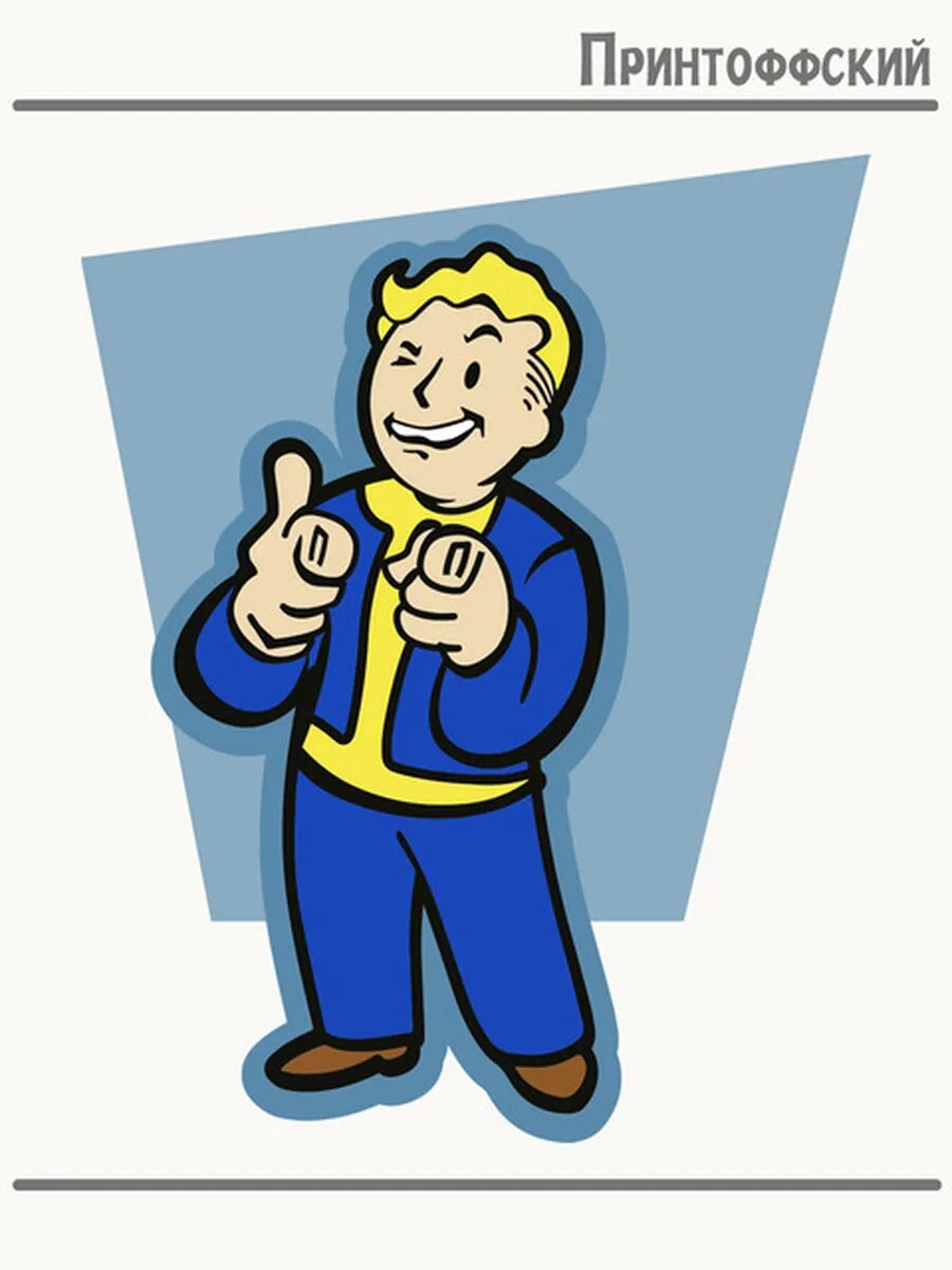 Термонаклейка для одежды и аксессуаров DTF-печать фалаут fallout пип бой