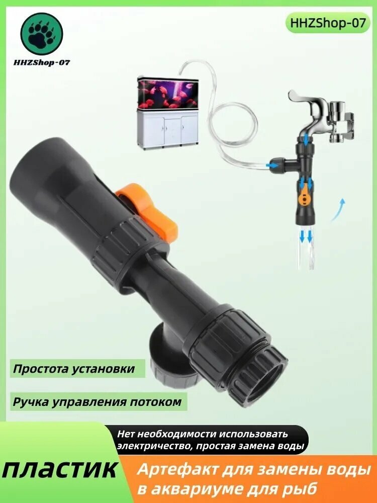 Подмена воды в аквариуме