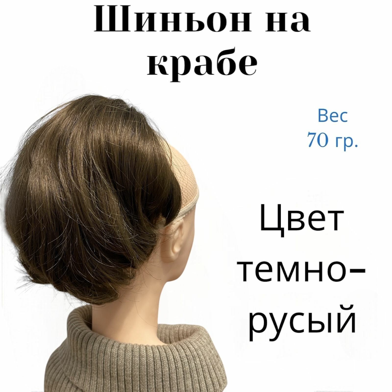 Шиньон кудрявый Best Wigs Хвост, на заколке-крабе, искусственный волос, цвет насыщенный темно-русый