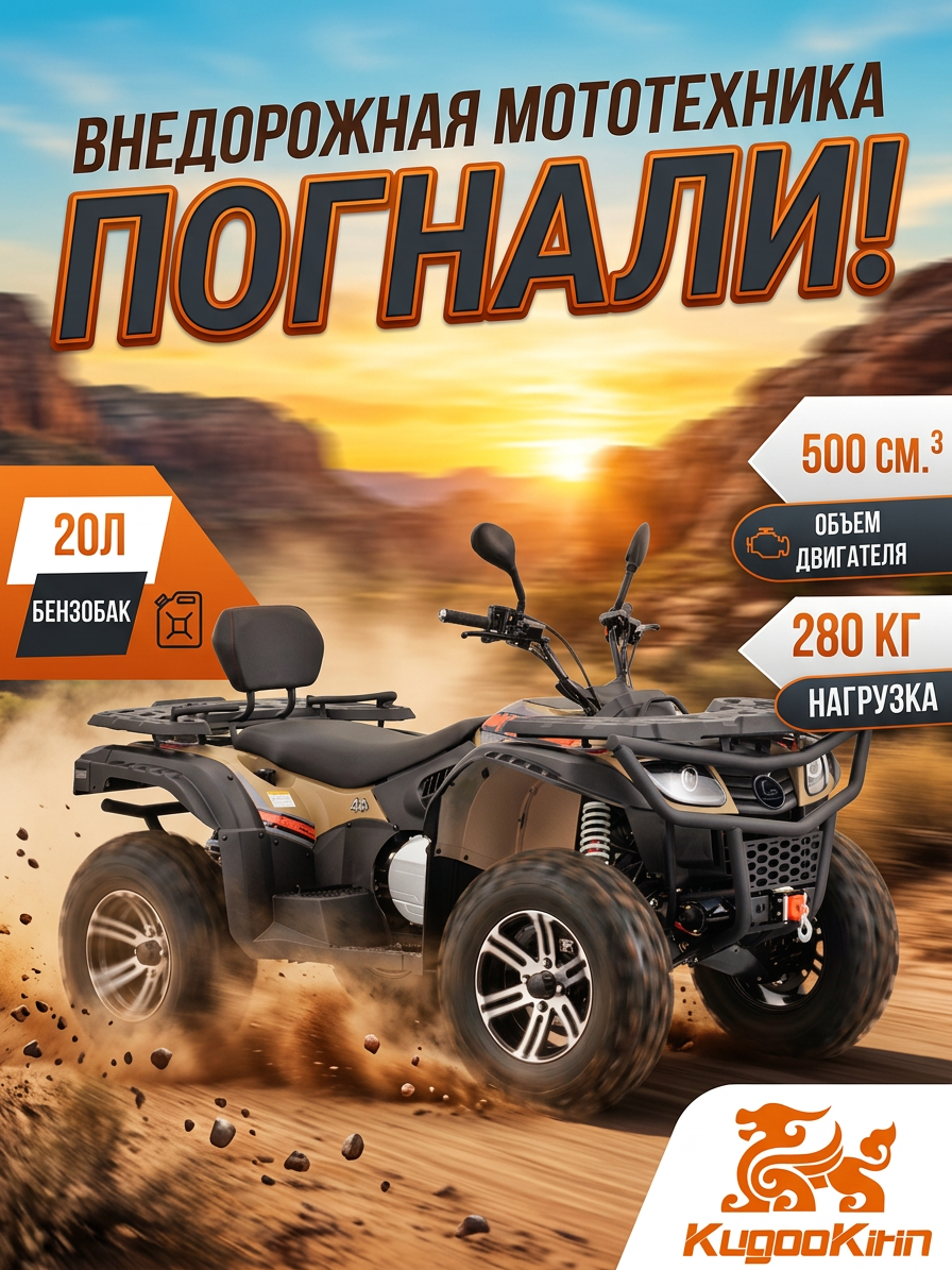 Квадроцикл KUGOO K6 для взрослых, с лебедкой, 500 куб, 20 литров, до 90 км/ч!