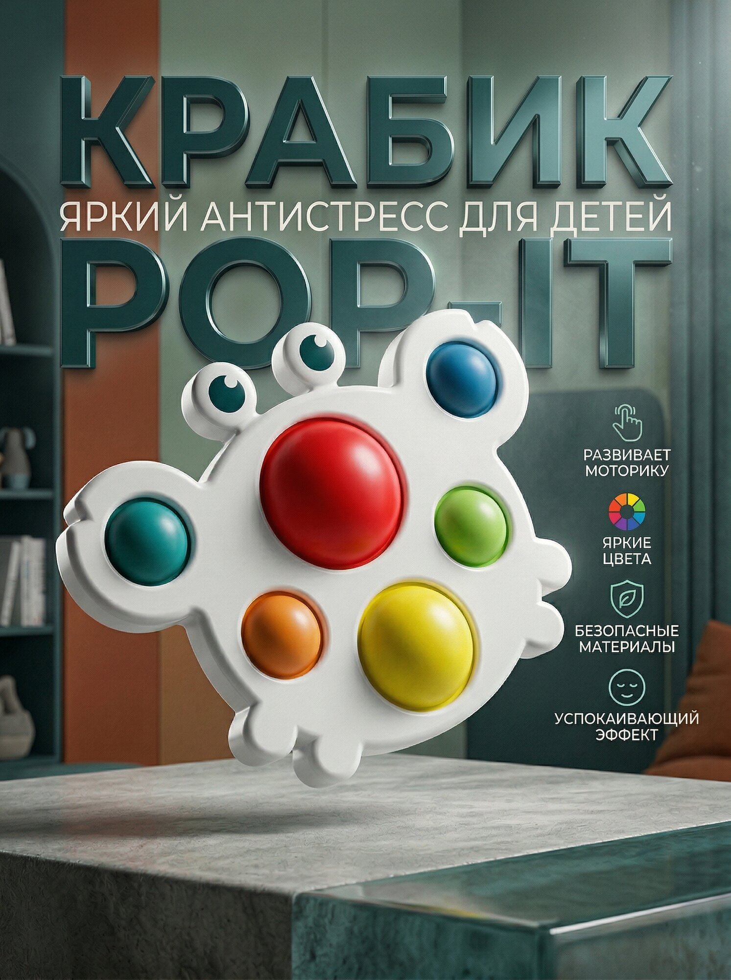 Развивающая игрушка Huanger Крабик Pop-It HE0145, разноцветный