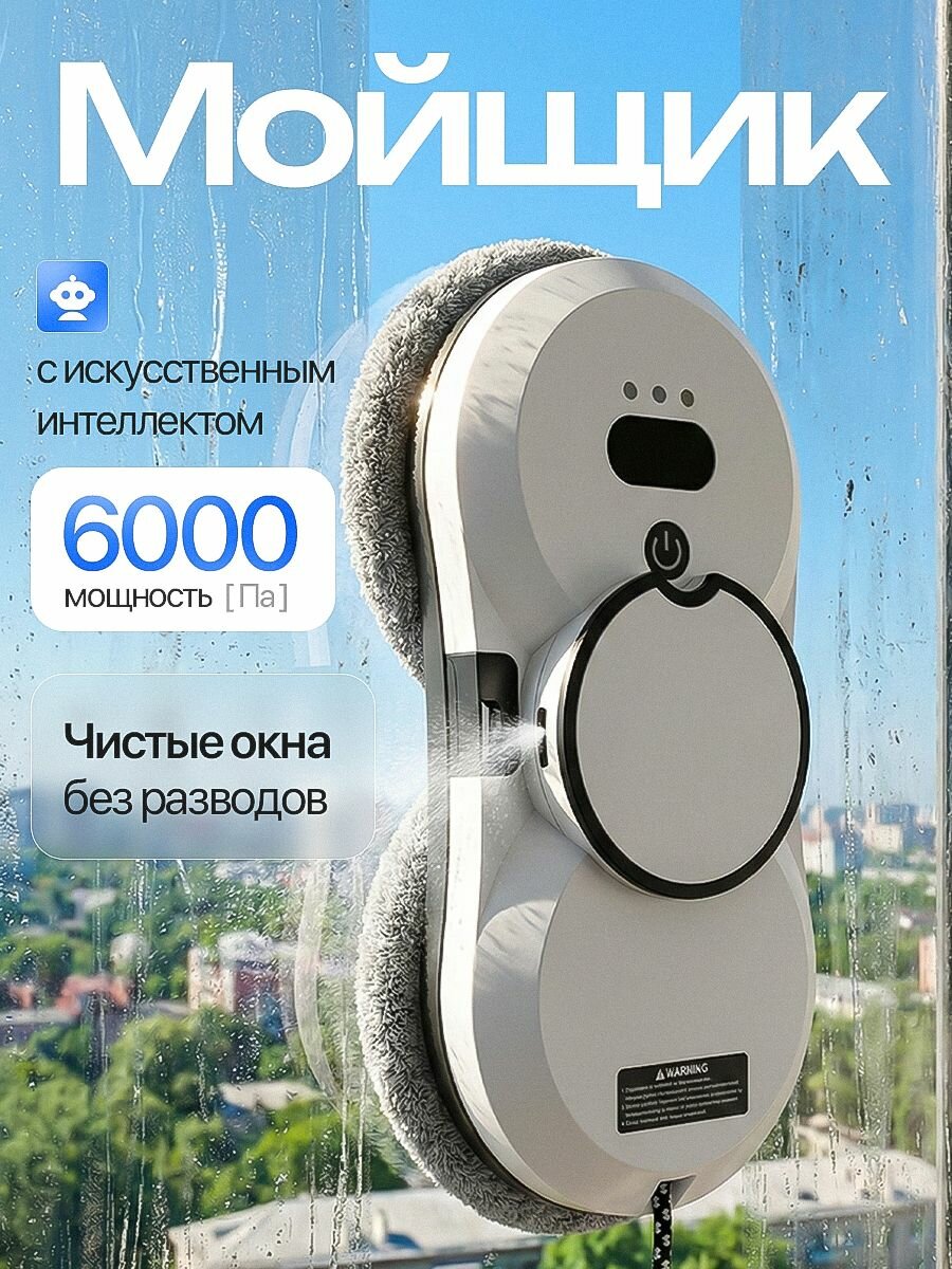 Робот мойщик окон с распылением со сменными салфетками 10 шт