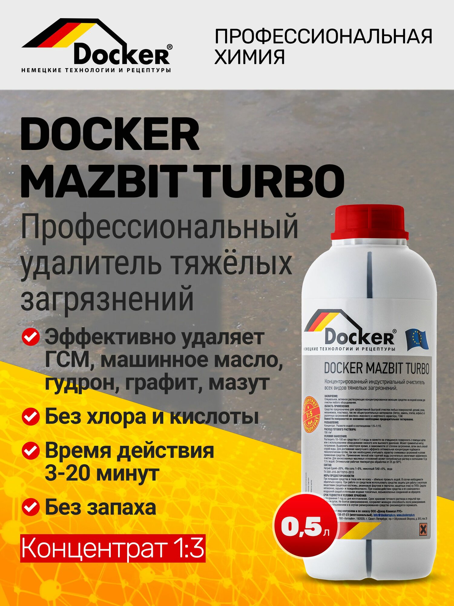 Профессиональное средство Docker Mazbit Turbo 0,5 литра, для очистки ГСМ, мазута, масла, нефти