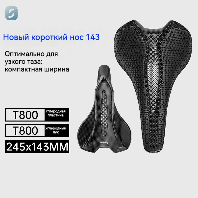 SAMASSI Лазурный Дракон-CangLong : 3D-седло для широкого таза (245 155 мм), карбон T800 (пластина+направляющие)