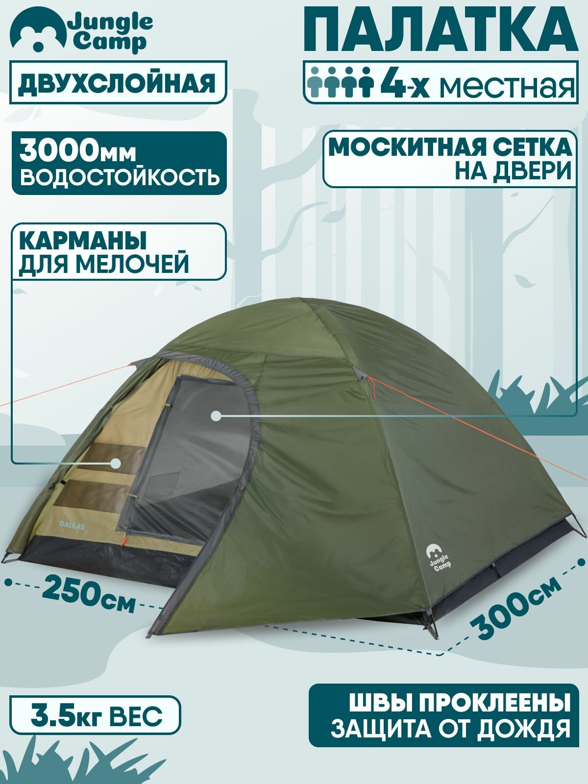 Палатка туристическая JUNGLE CAMP Dallas 4, цвет зеленый, Палатка туристическая 4 местная