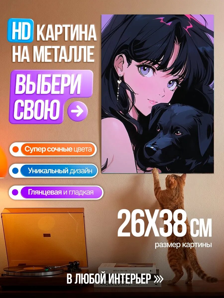 Картина на HD металле Девушка с собакой