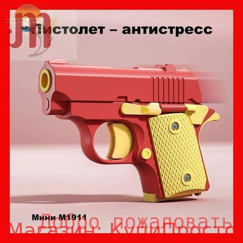 Игрушечное оружие