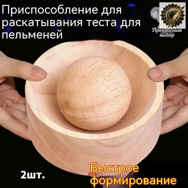 Форма для пельменей 2 шт, 8 см, длина 6 см