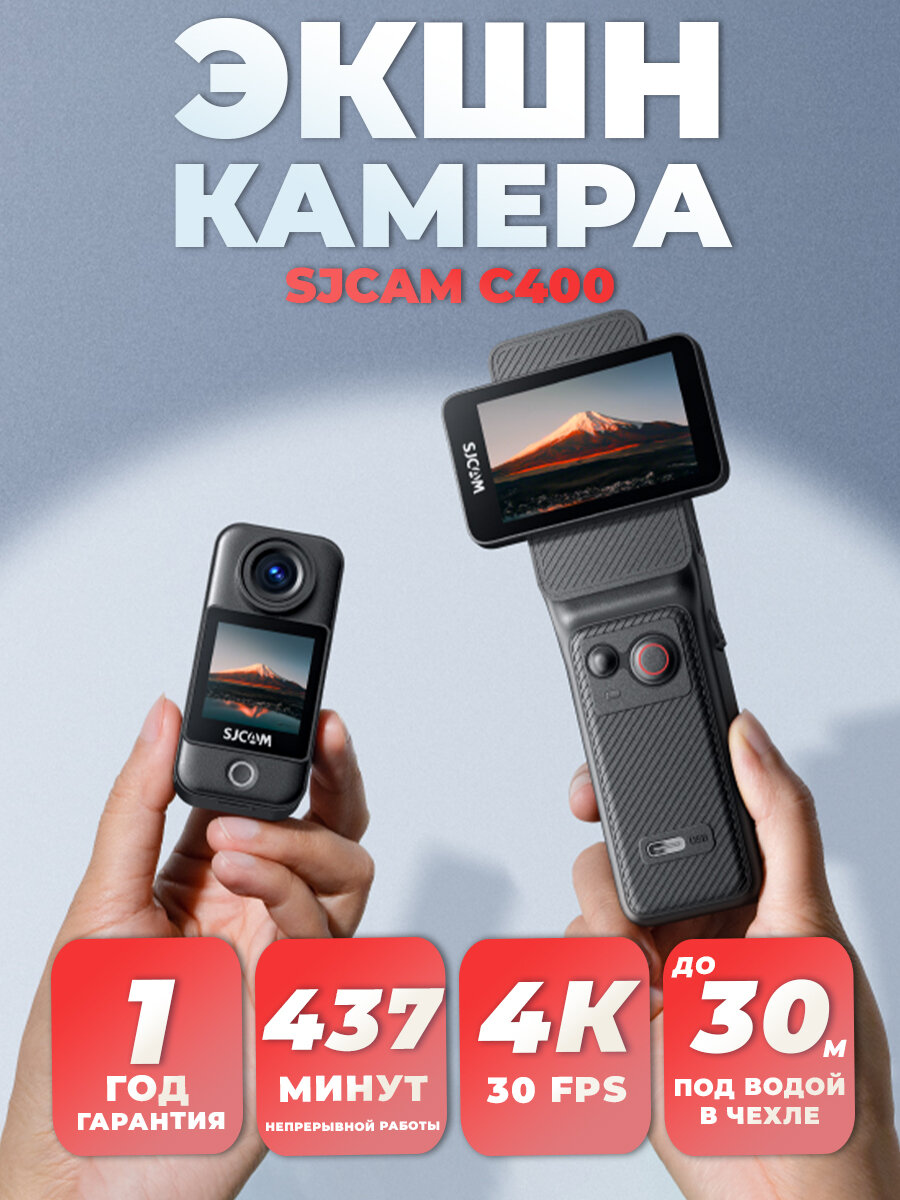 Оригинал Экш-камера SJCAM C400 16 МП, 3840х2160, 4К, 3000 мАч, с креплениями, черная
