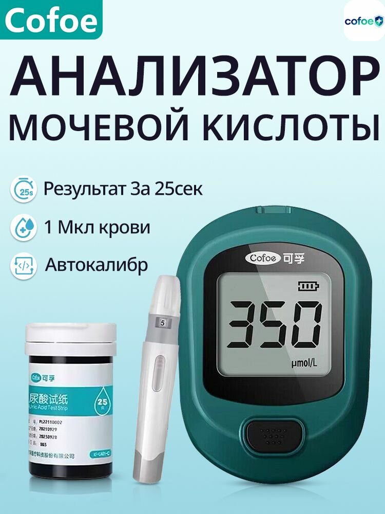 Cofoe Анализатор мочевой кислоты + 25 тест-полосок + 25 игл Комплект для быстрого анализа мочевой кислоты