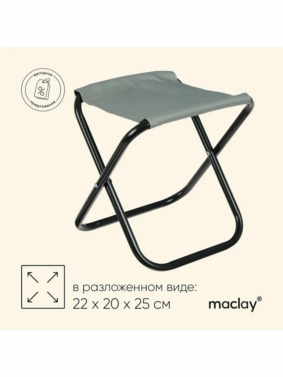 Стул туристический складной для рыбалки