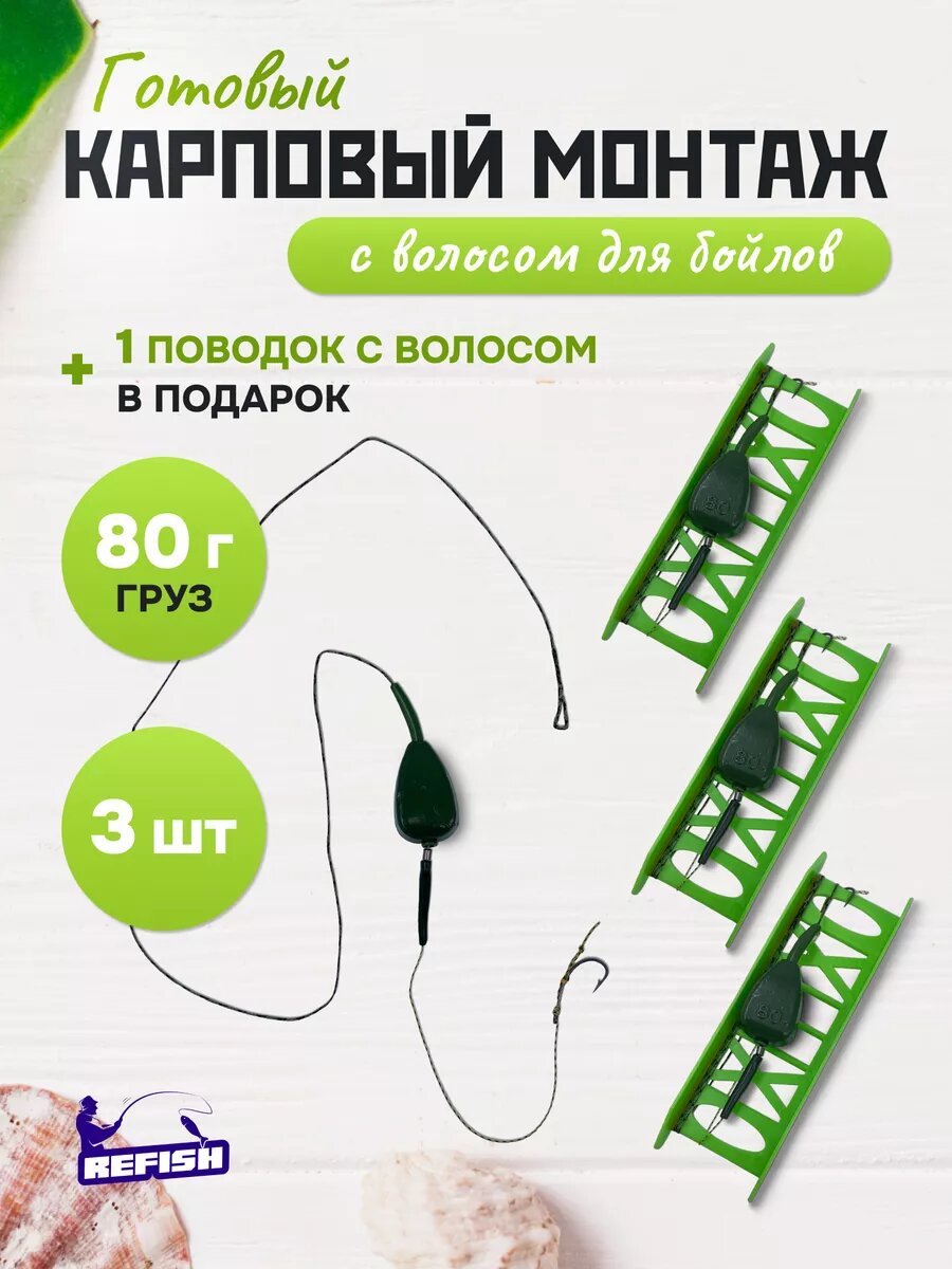 Монтаж рыболовный карповый 80 г 3 штуки