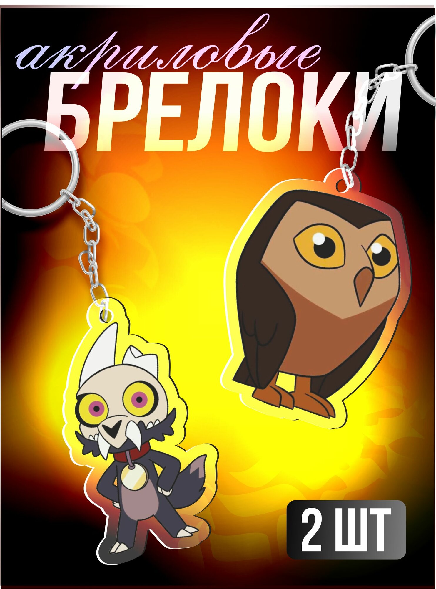 Брелок
