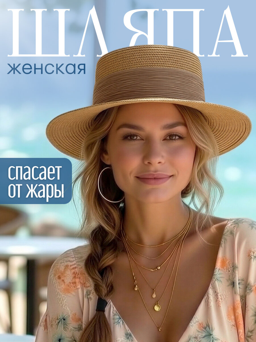 Шляпа  летние головные уборы для женщин