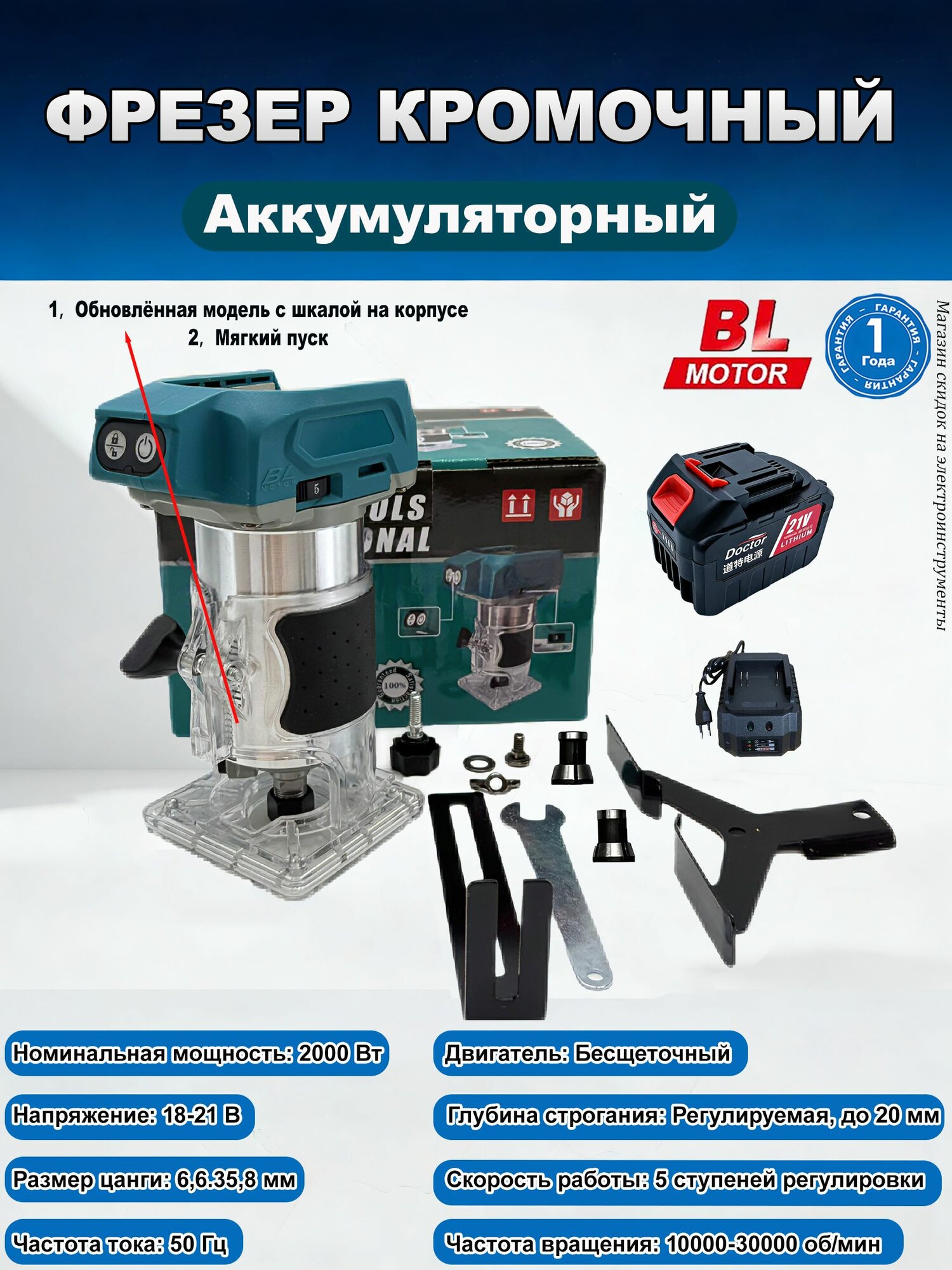 21В Аккумуляторный бесщеточный Фрезер кромочный LB280 6.0 А ч 1